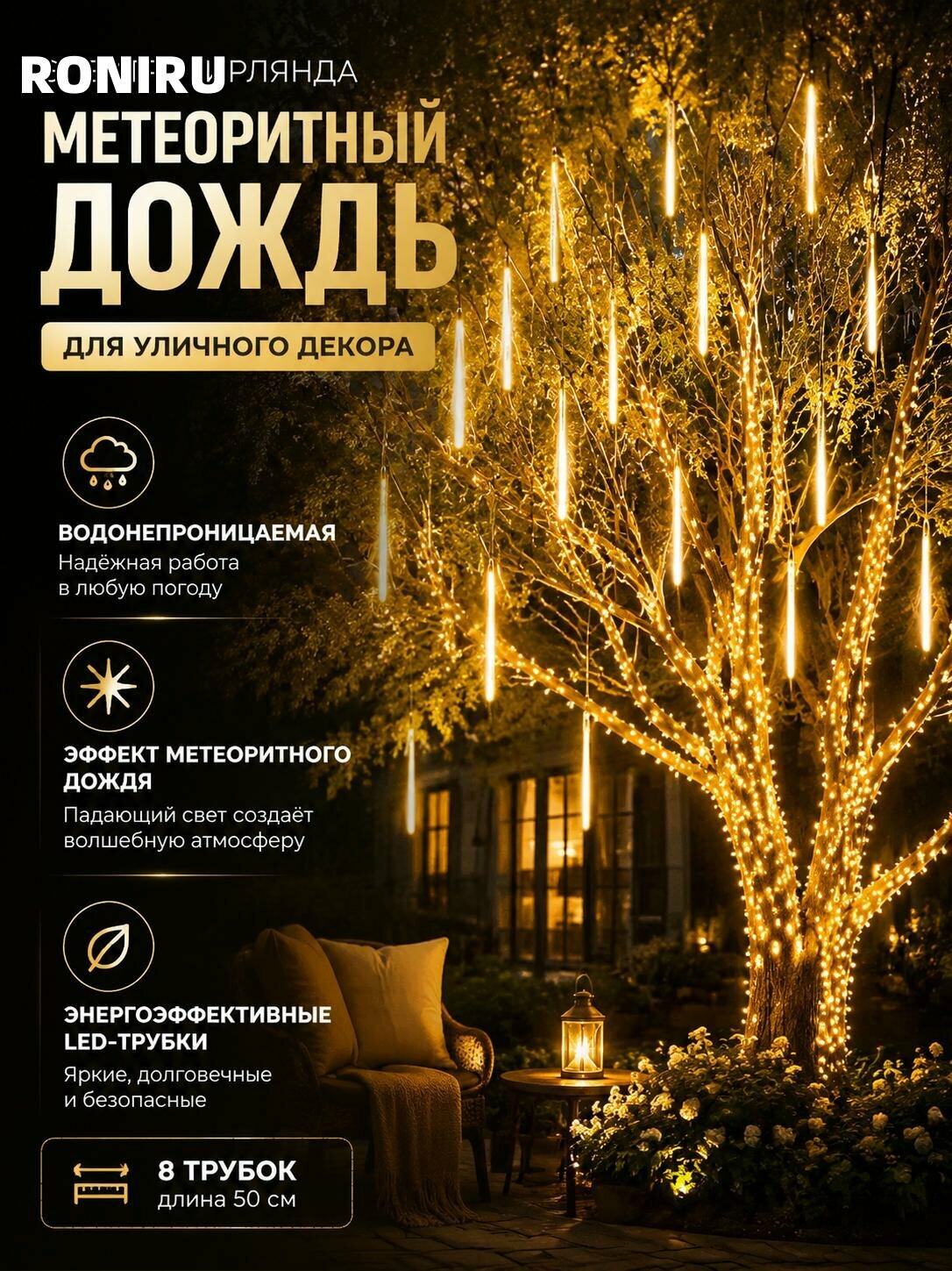 Электрогирлянда с эффектом метеоритного дождя, светодиодные трубки для уличного и садового декора водонепроницаемая