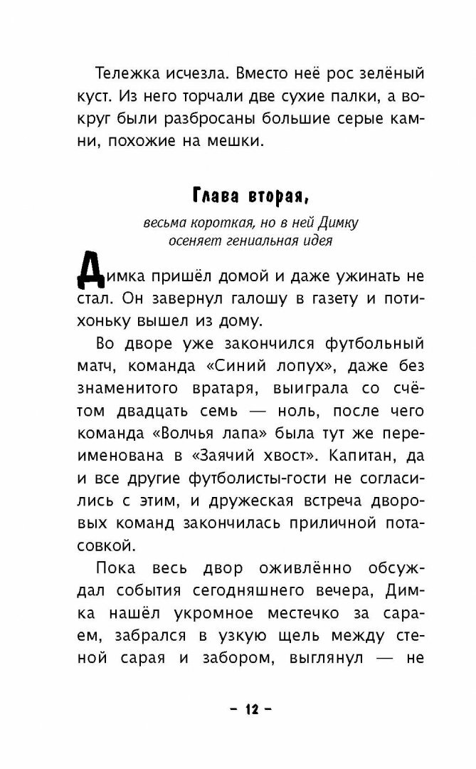 Волшебная галоша — фото 1
