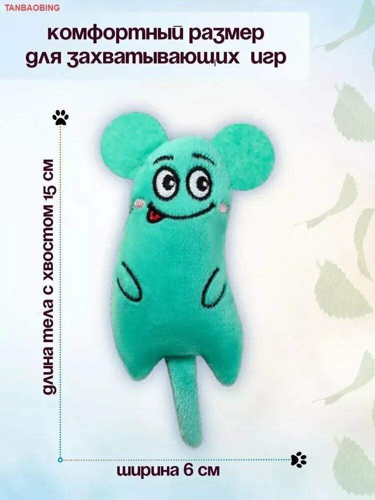 Игрушка для кошек мышка с мятой