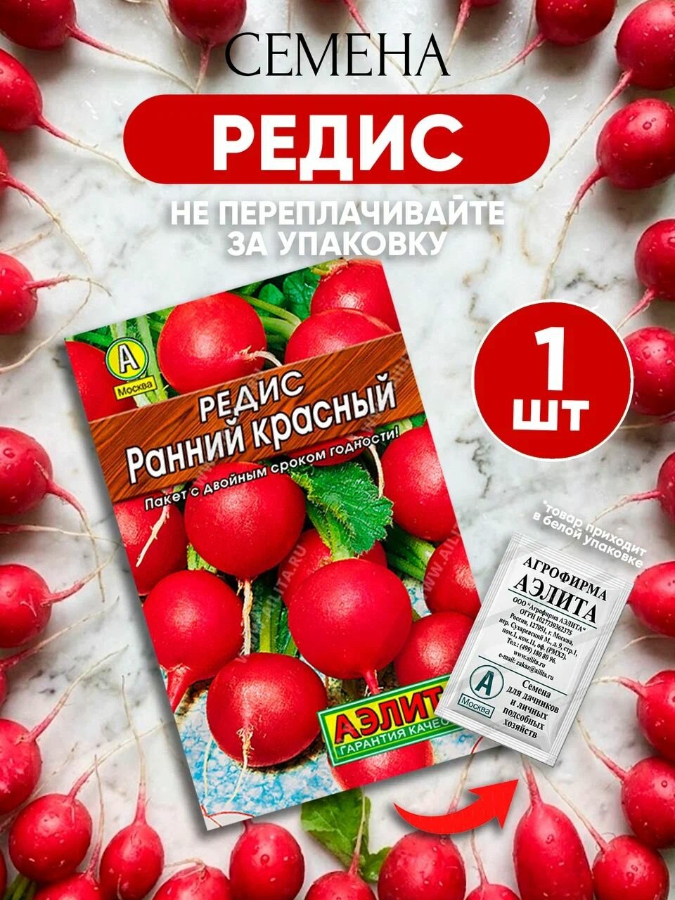 Семена Аэлита редис Ранний Красный