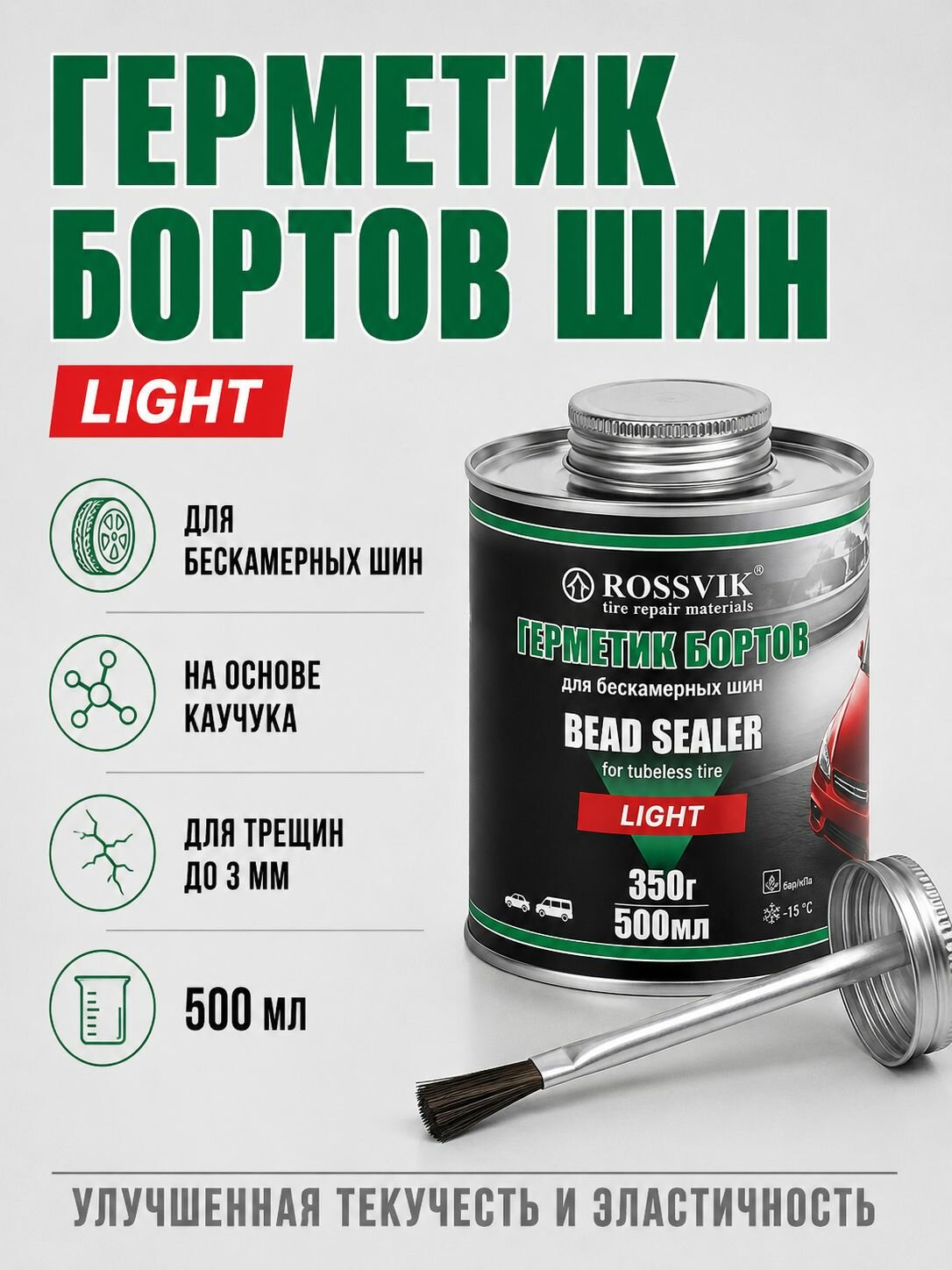 Герметик бортов шин LIGHT, 500 мл (банка с кистью) ROSSVIK