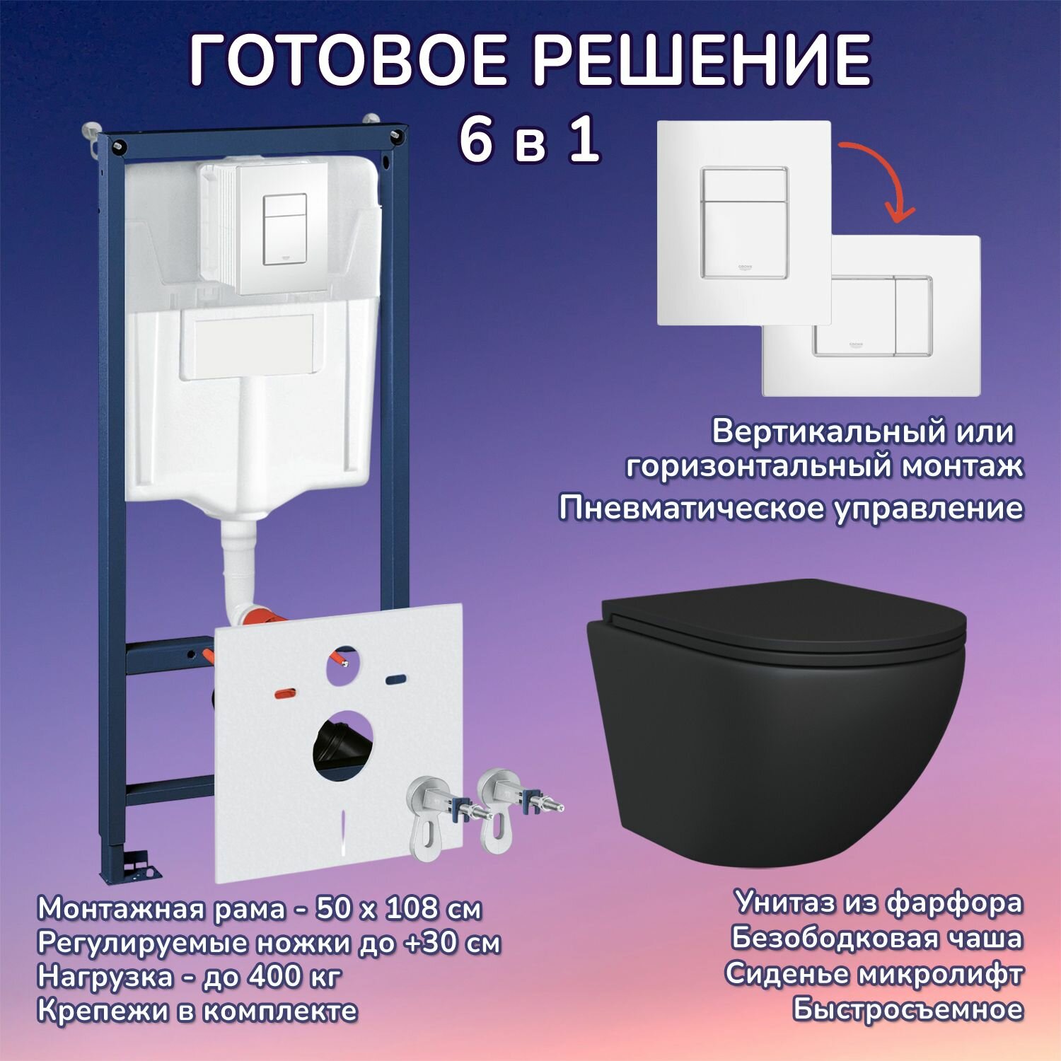 Комплект: Инсталляции JOKI Grand JK02155П+Кнопка 38732WHITE белая+Stella JK1111019MB черный унитаз