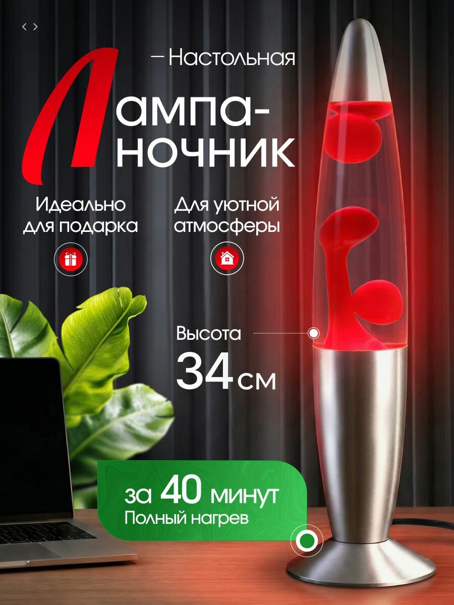 Настольная лампа LAVA, цоколь без цоколя, высота 33,5см, 4 цвета освещения