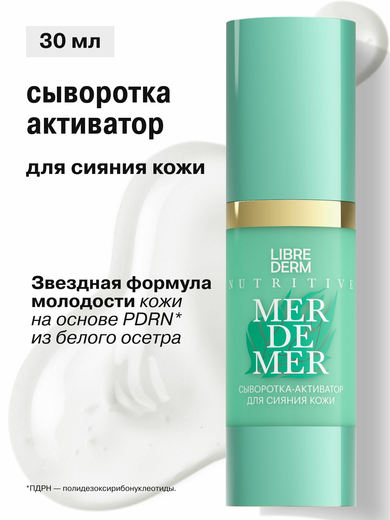 LIBREDERM Сыворотка для лица увлажняющая Мер Де Мер 30мл