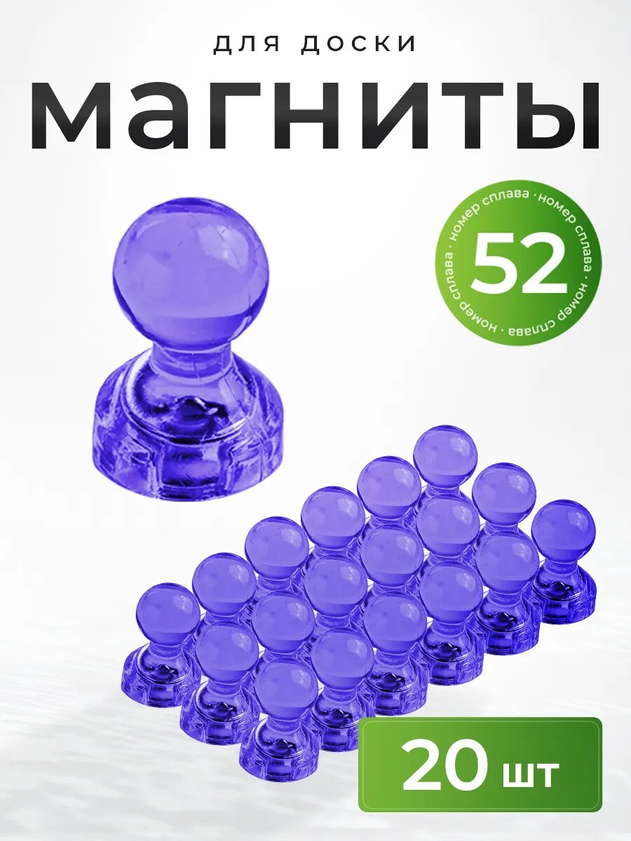 Канцелярский набор "Магнит на доску", набор 20 шт, фиолетовые