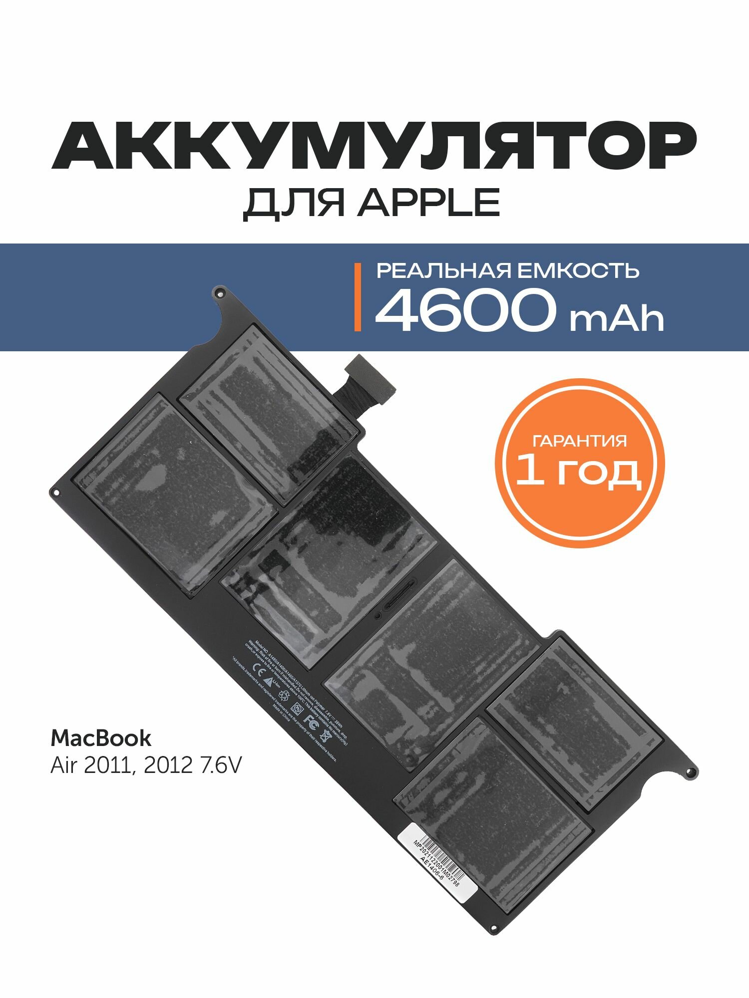 Аккумулятор A1406 для Macbook Air 11" (Mid 2011 - Mid 2012)