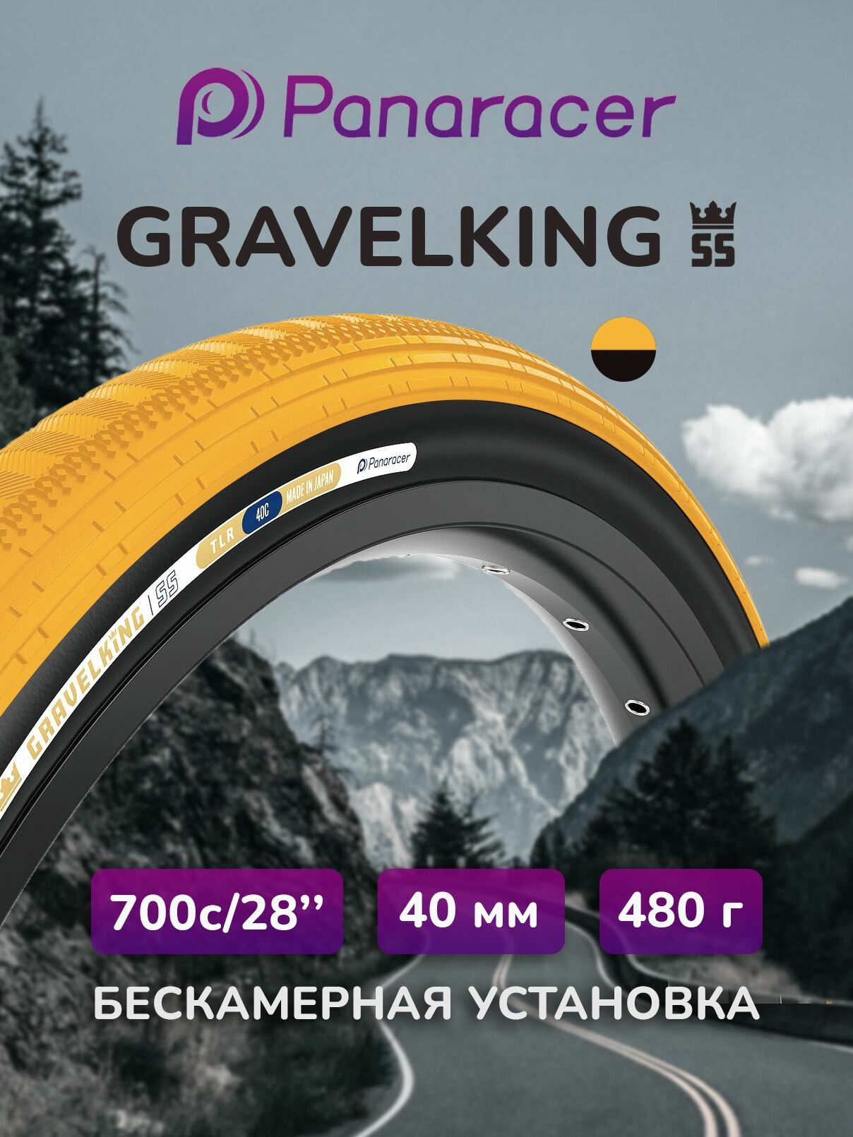 Покрышка Panaracer Gravelking SS Honey/Black 700x40 мм