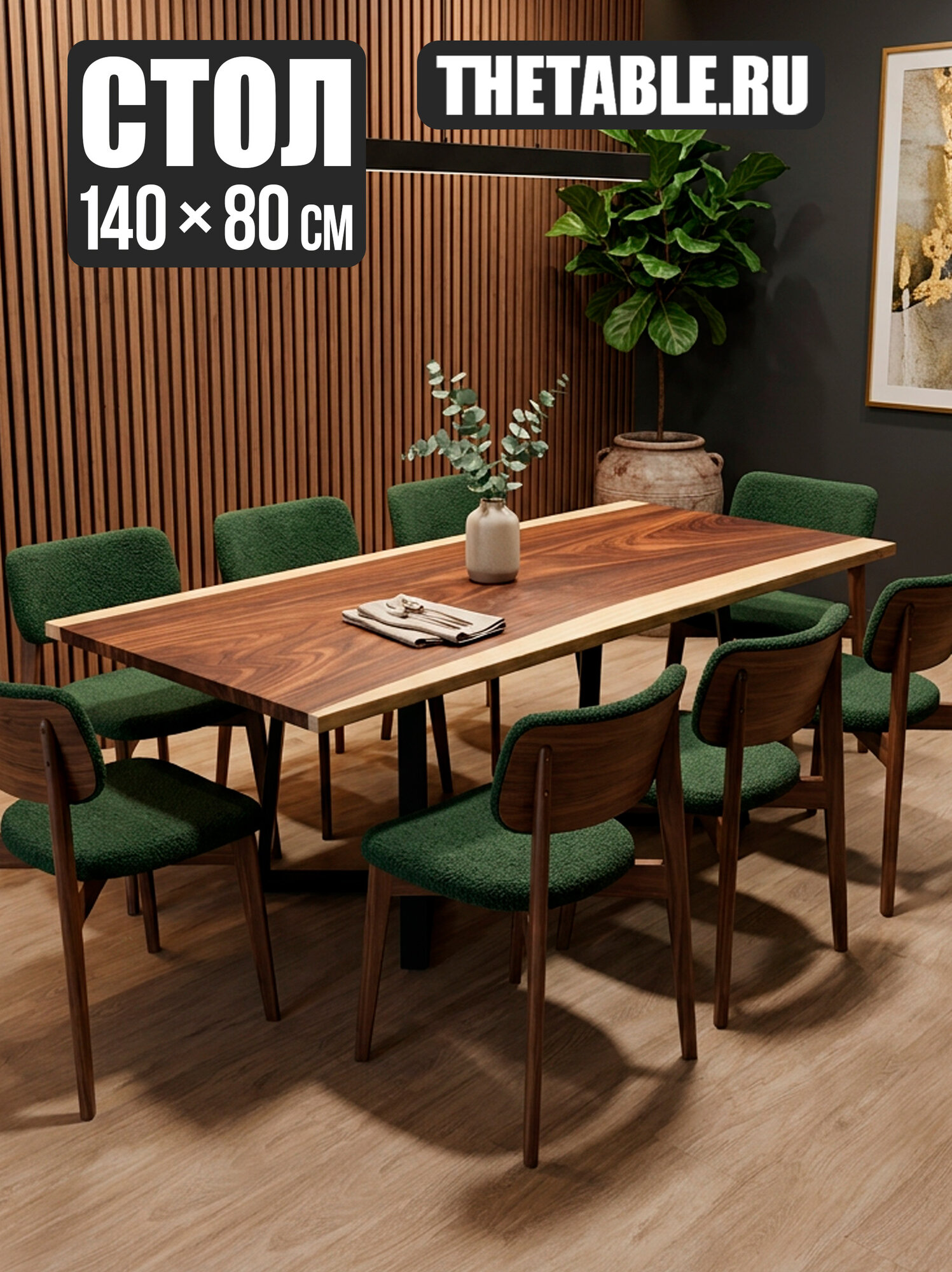 Стол кухонный обеденный прямоугольный дизайнерский лофт THETABLE RU 140х80 14.1/1.1-П