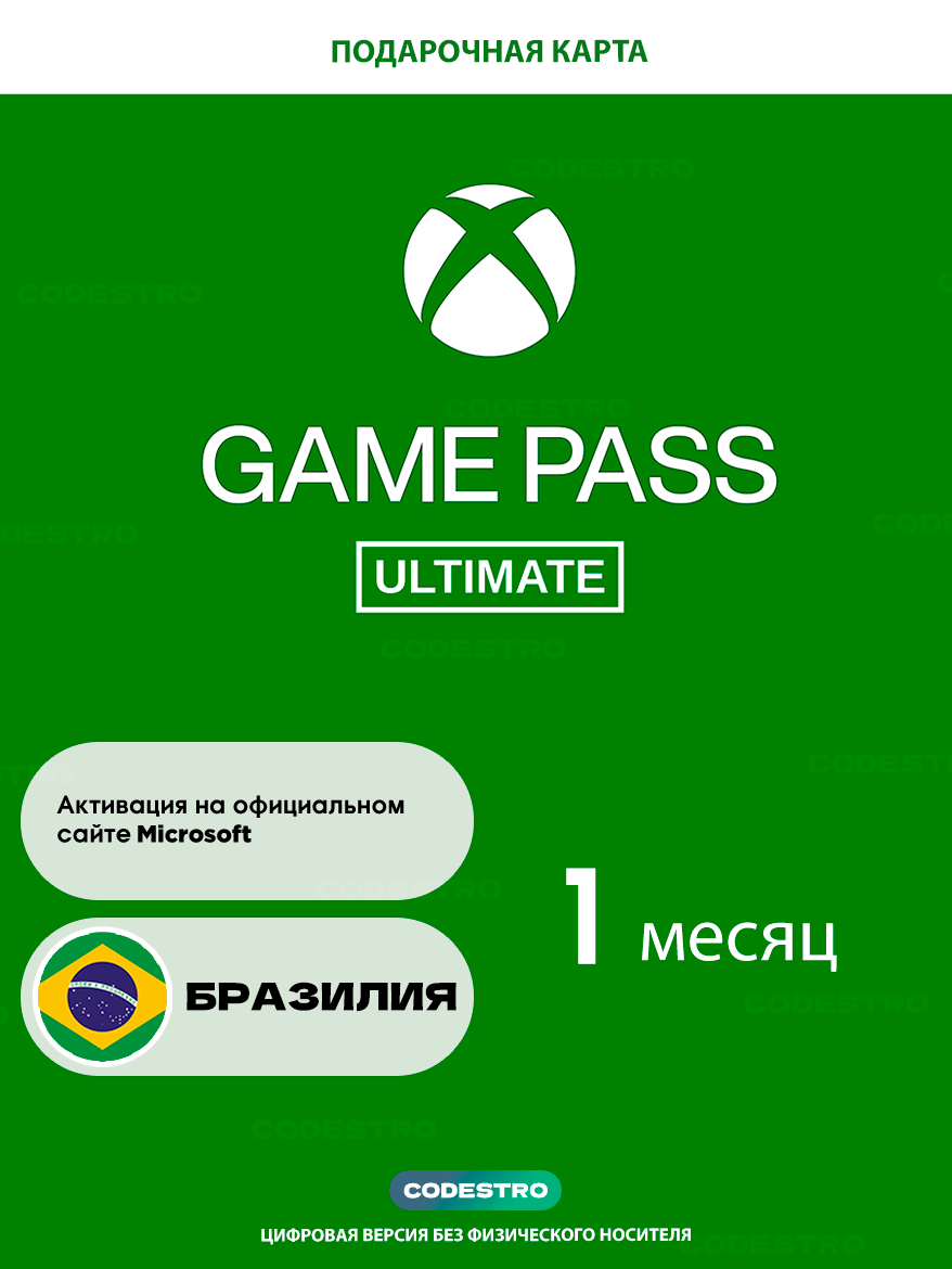 Подарочная карта Xbox Game Pass Ultimate 1 месяц, регион Бразилия, подписка, цифровой код активации