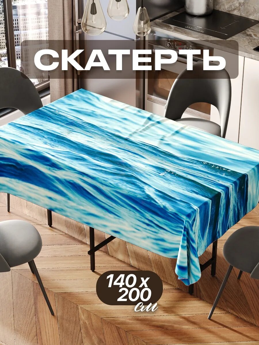 Скатерть на стол 140х200 текстильная для кухни дома