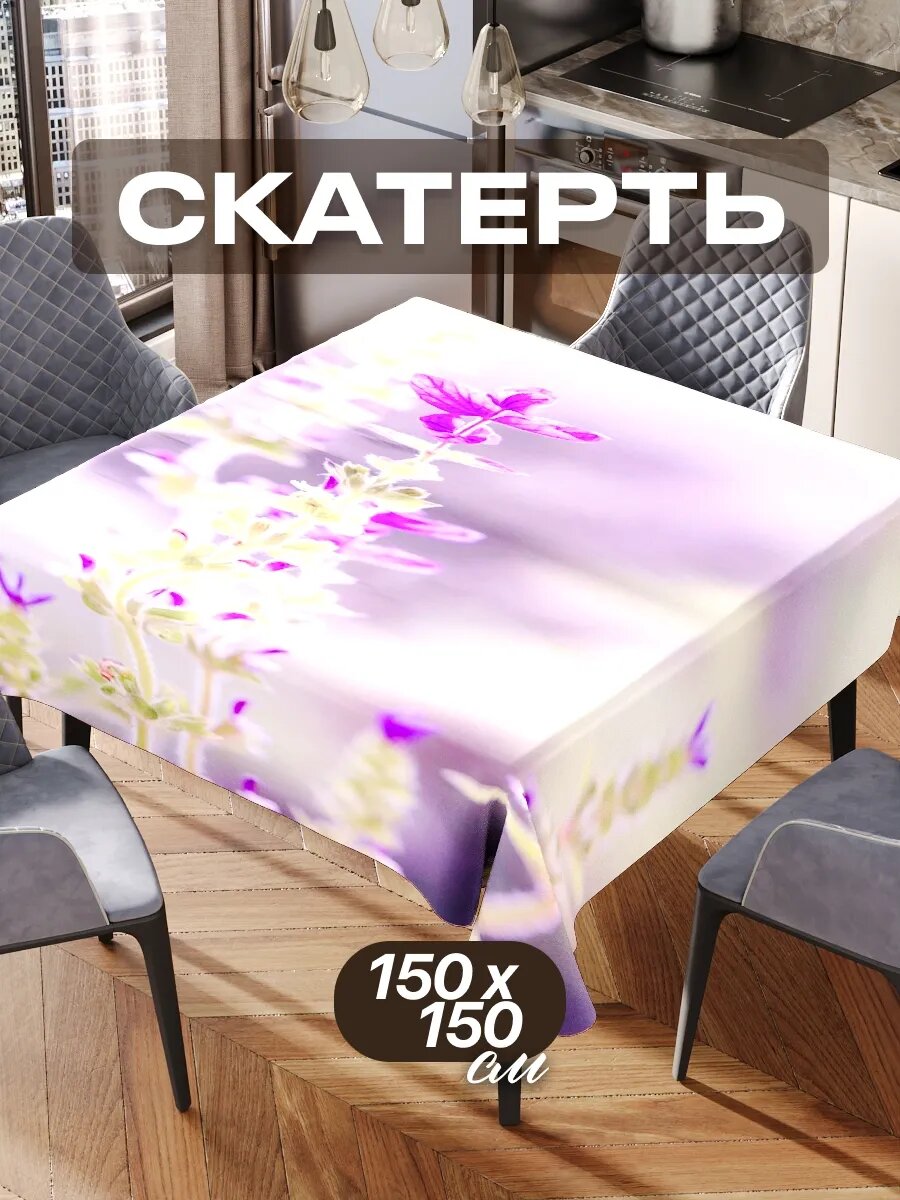 Скатерть на стол 150х150 текстильная для кухни дома