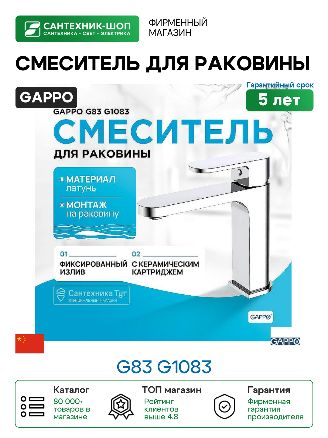 Смеситель для раковины Gappo G83 G1083 Хром латунь