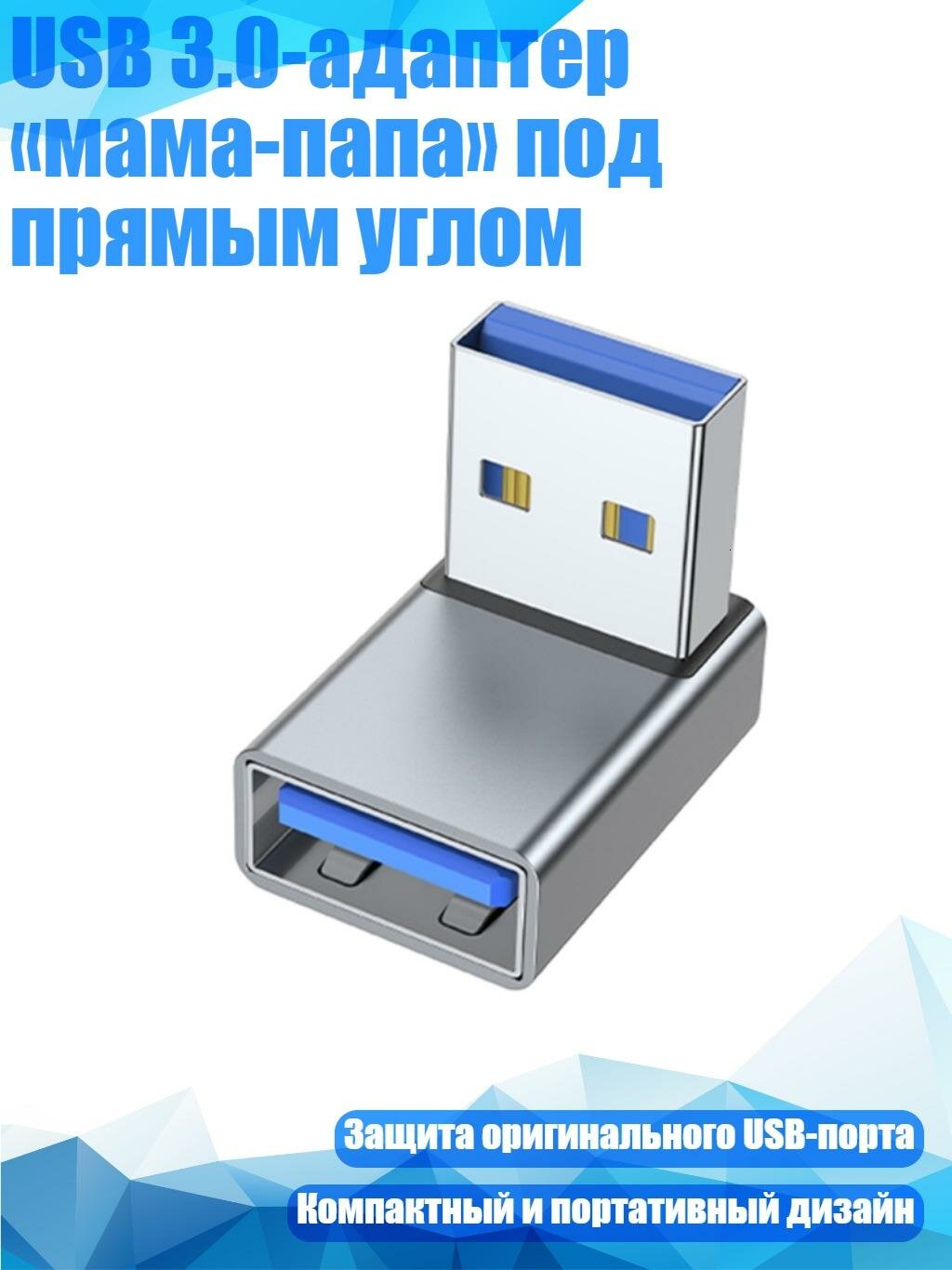 USB 3.0-адаптер «мама-папа» под прямым углом, Серый - up