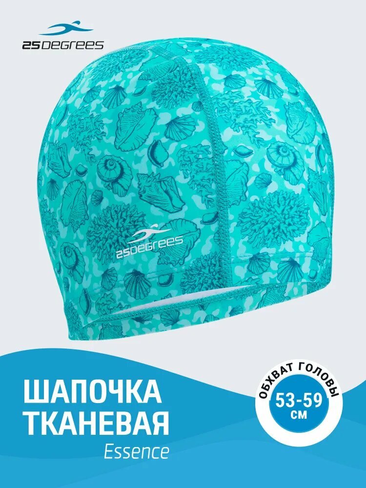 Шапочка для плавания 25DEGREES Essence Shells, тканевая, взрослая, размер 53-59 см, для бассейна, бирюзовая