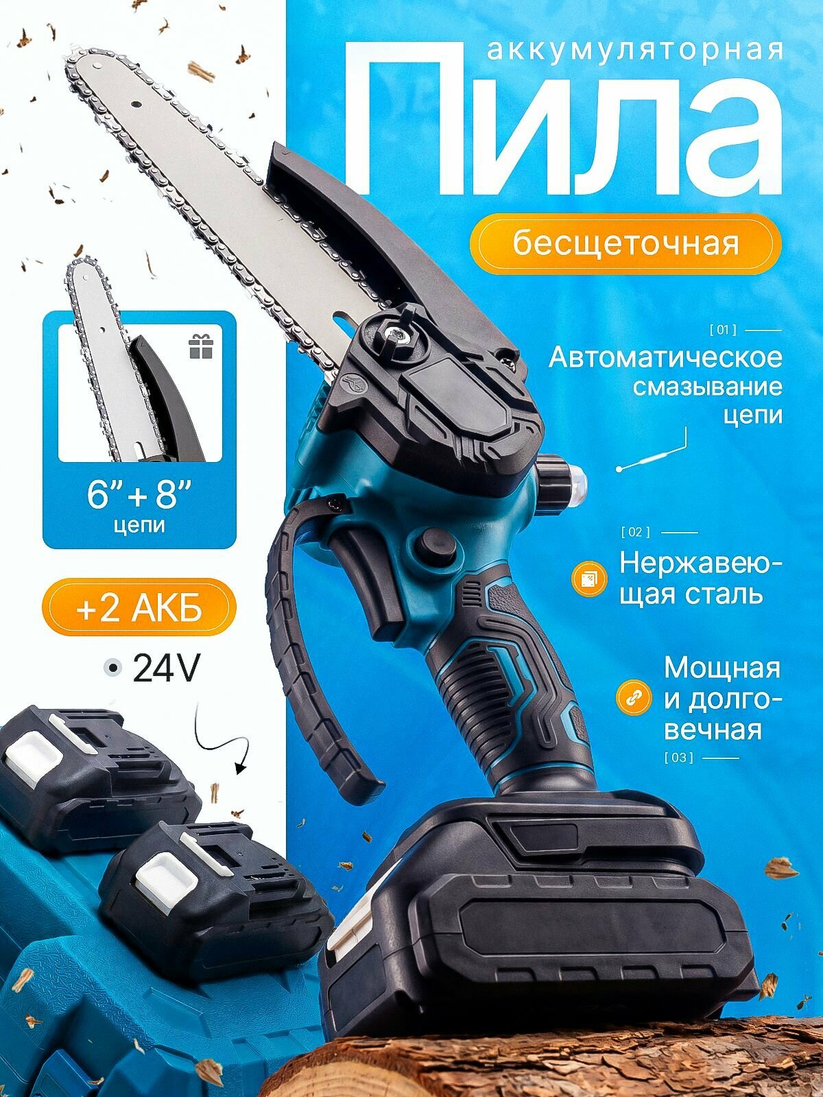 Пила аккумуляторная цепная садовая