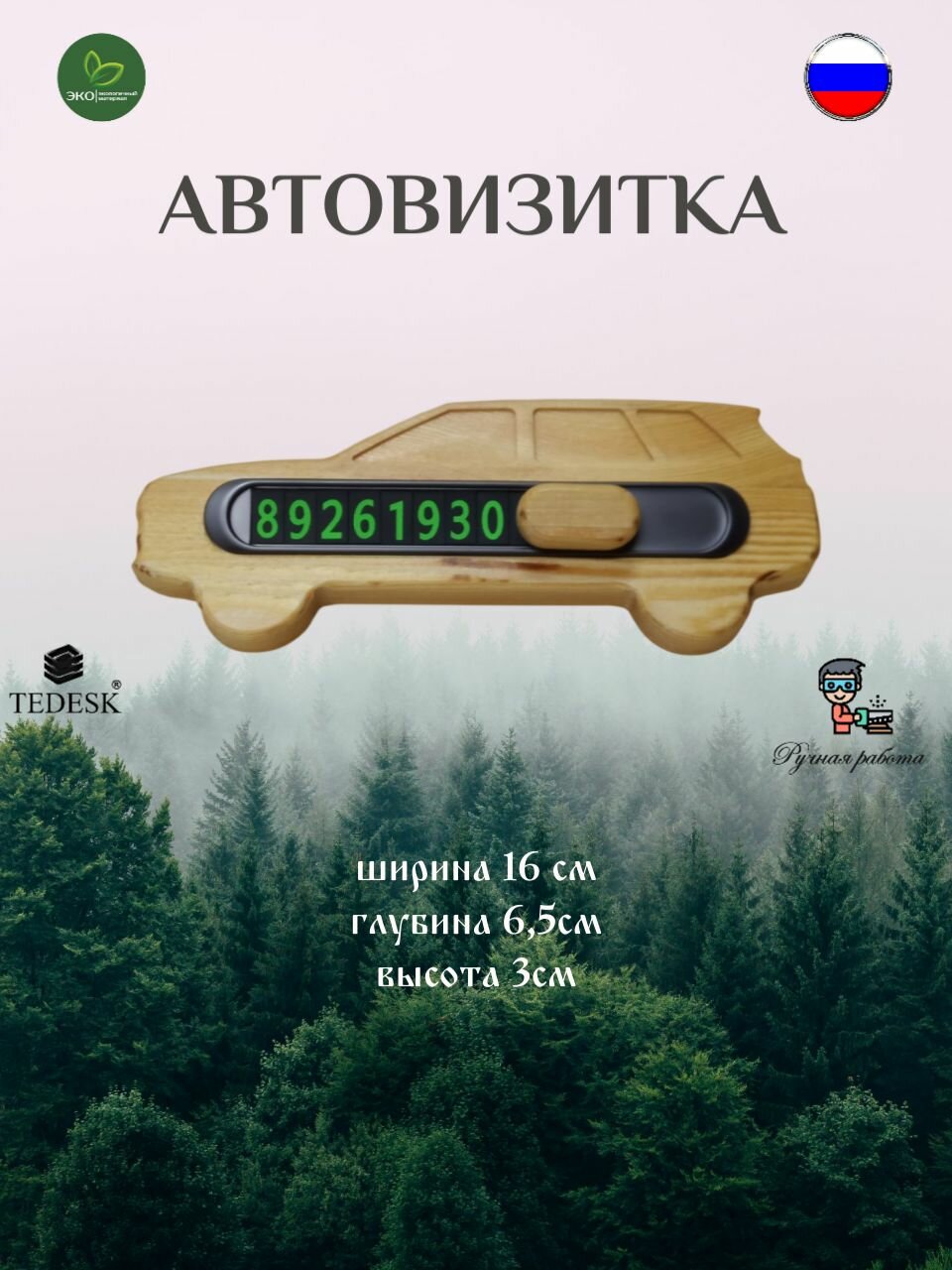 Автовизитка TEDESK Parking