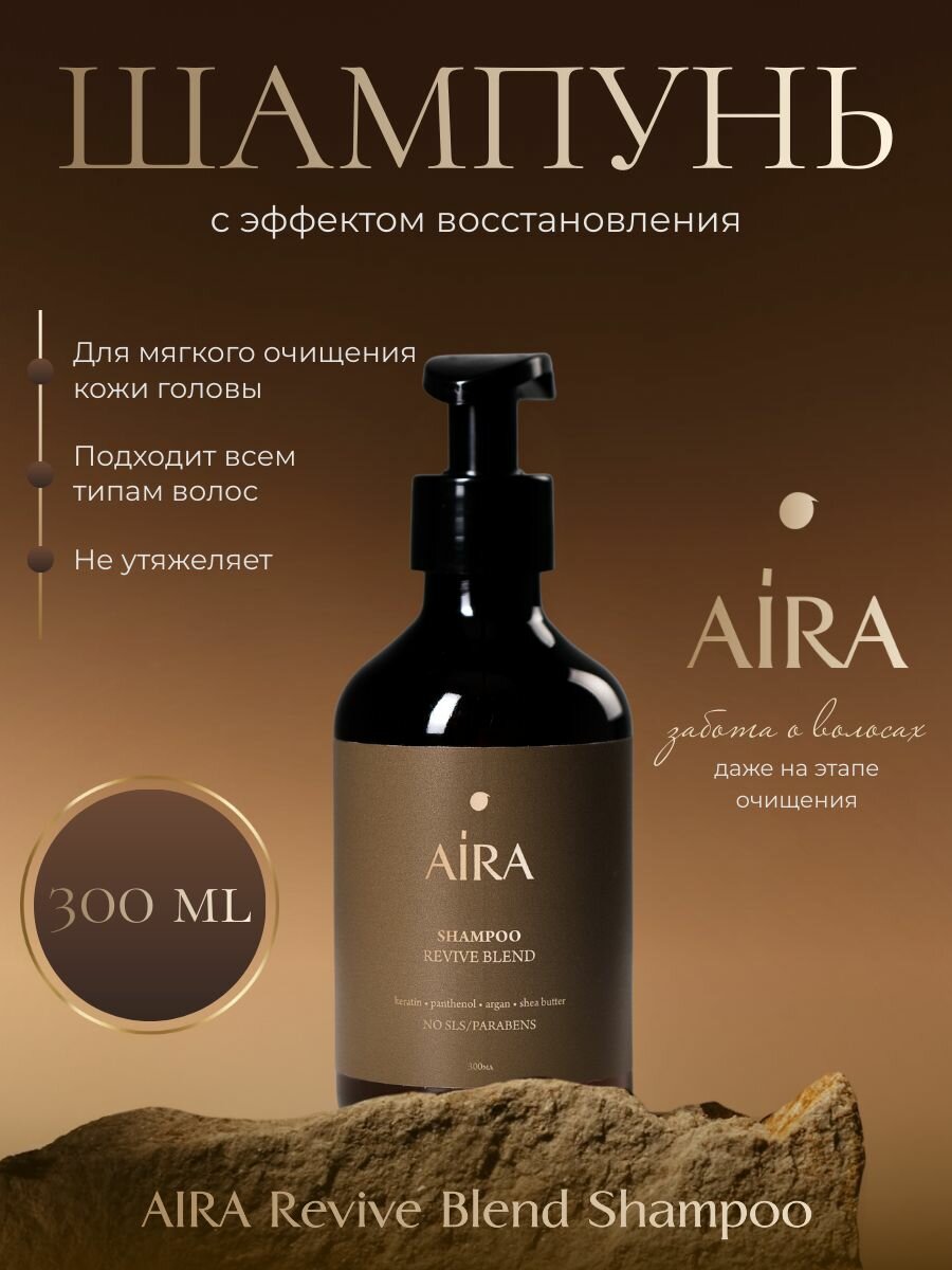 Ухаживающий Шампунь для волос AIRA GOLD REVIVE BLEND