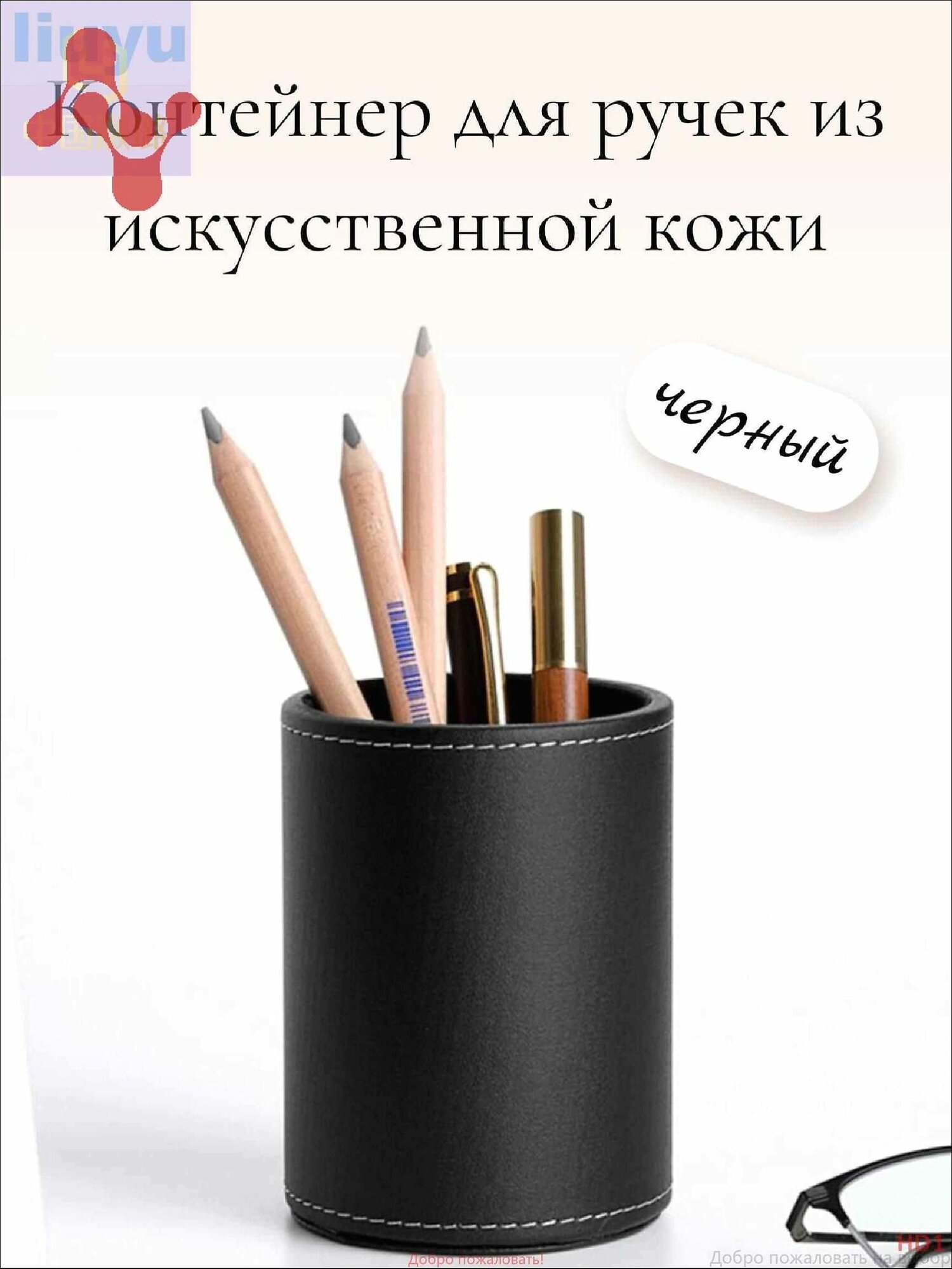Подставка для ручек и карандашей liuyu0310, искусственная кожа, черная