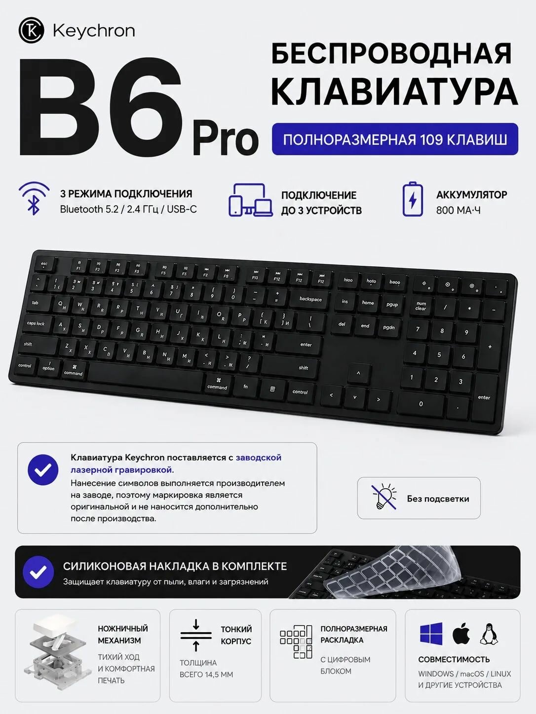 Ультратонкая ножничная клавиатура Keychron B6 Pro Deep Black (B6P-K9)