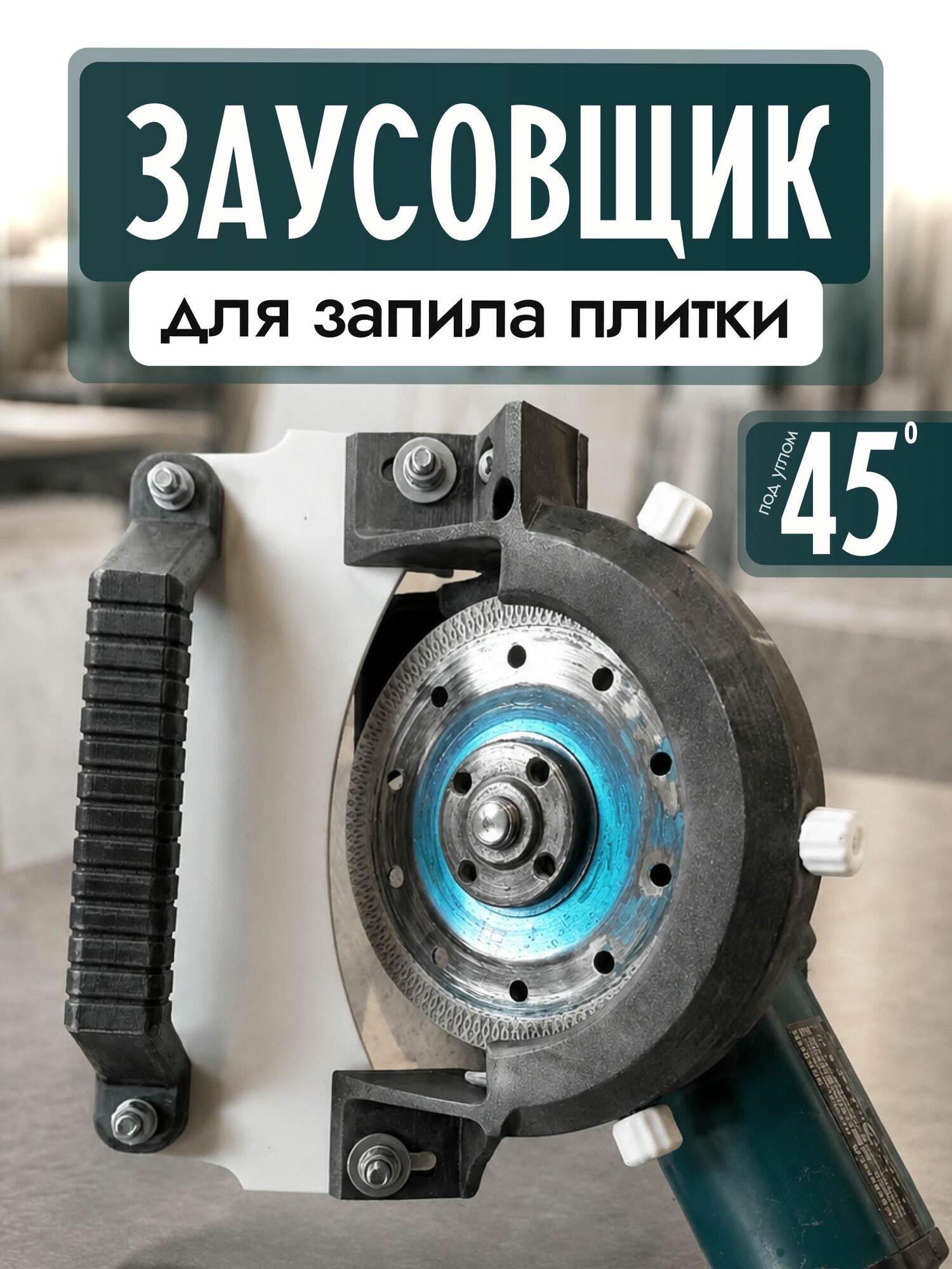 Av3d Плиткорез ручной