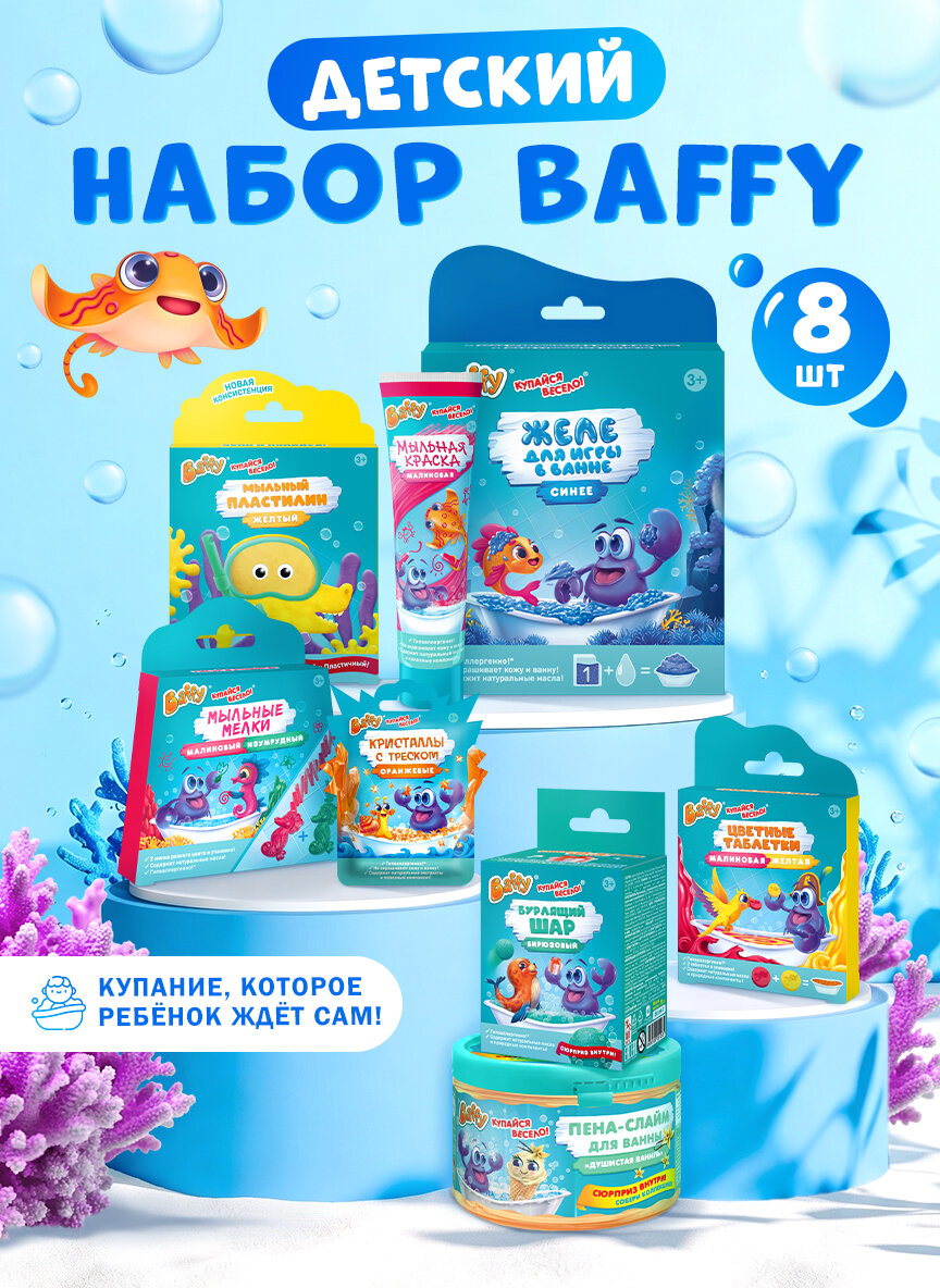 Набор для ванной детский Baffy 8 предметов