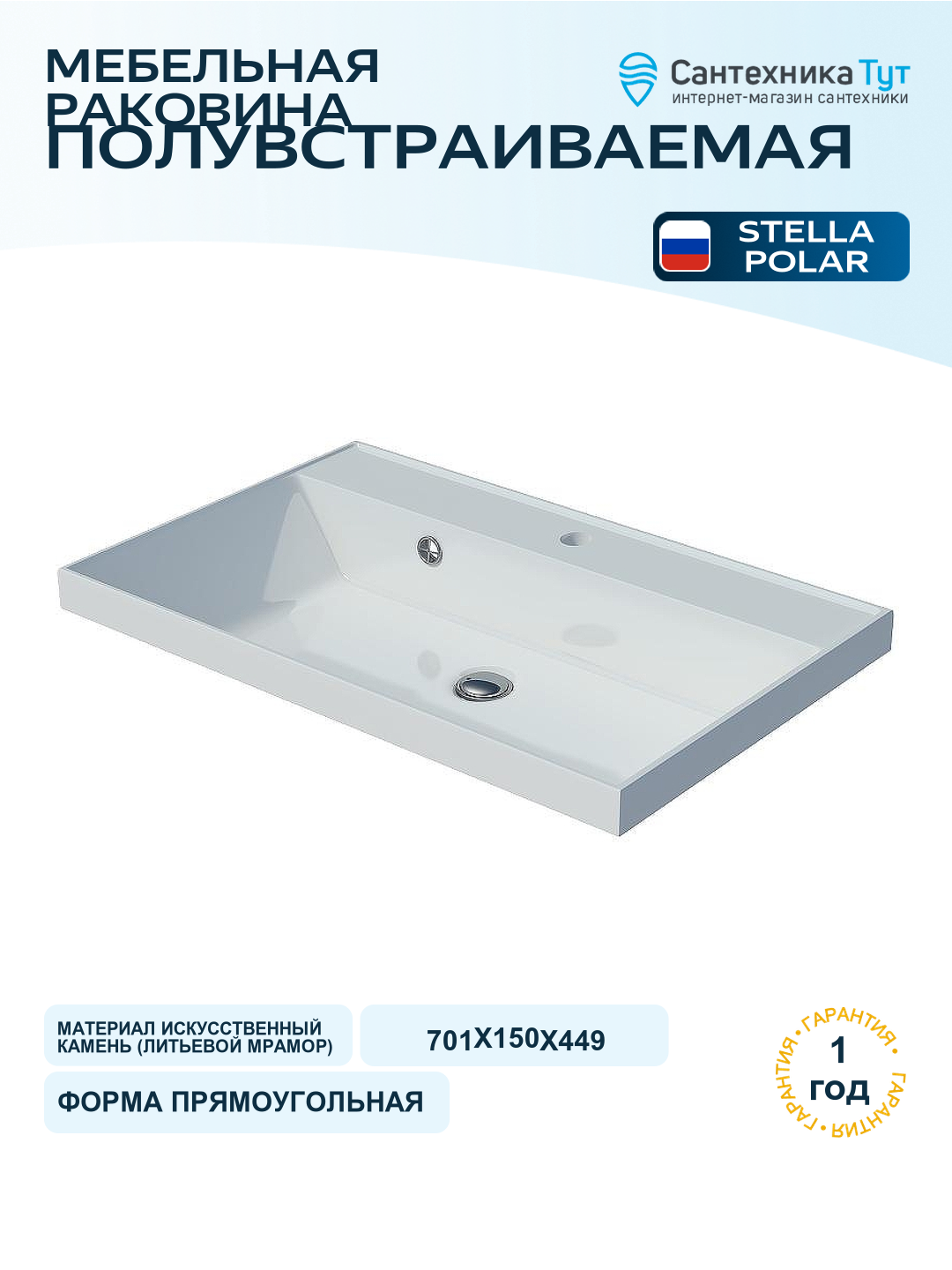 Раковина Stella Polar Madera Classica 70 4627173210171 Белая