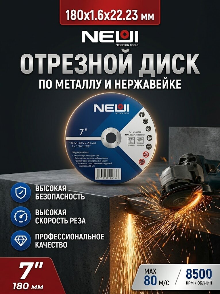 Диск отрезной , для металла, 180мм, 22.2мм, толщина 1.6мм, 1шт.