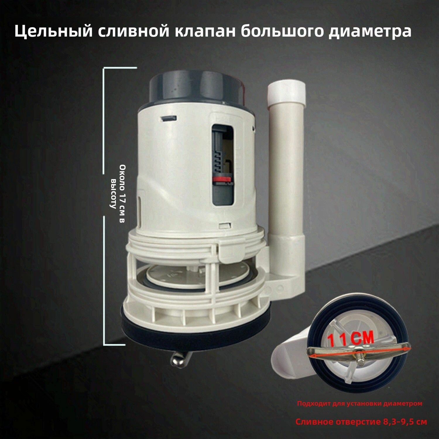 Сливной клапан совместимые с GROHE, для унитаза с бачком, моноблочная конструкция выпуска воды, высота около 17 см, подходит для сливного отверстия диаметром 83 95 мм, надежная замена арматуры