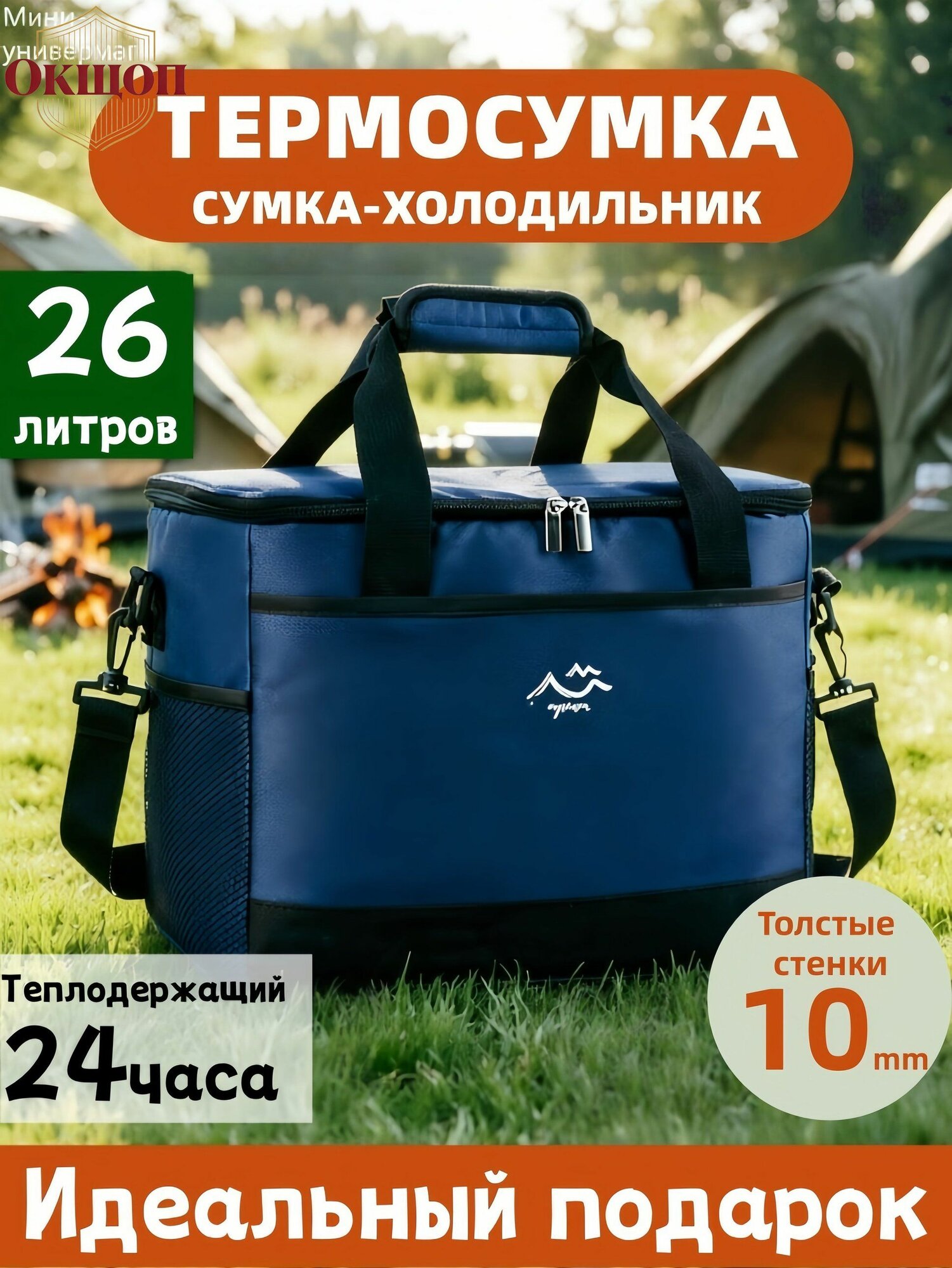 Термосумка 26 литров, сумка-холодильник