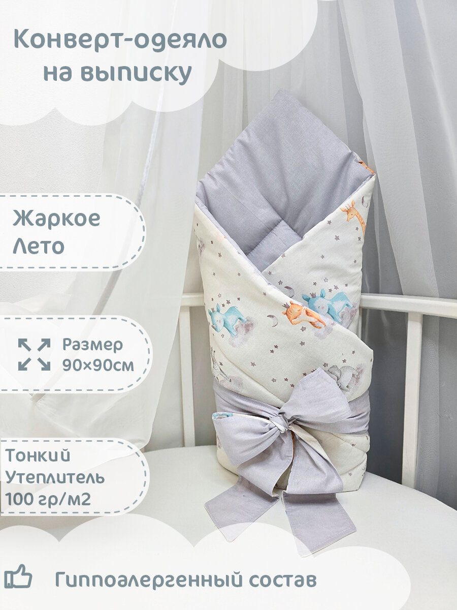 Конверт - одеяло на выписку летний "Теплые лапки" с поясом, размер 90х90 см.