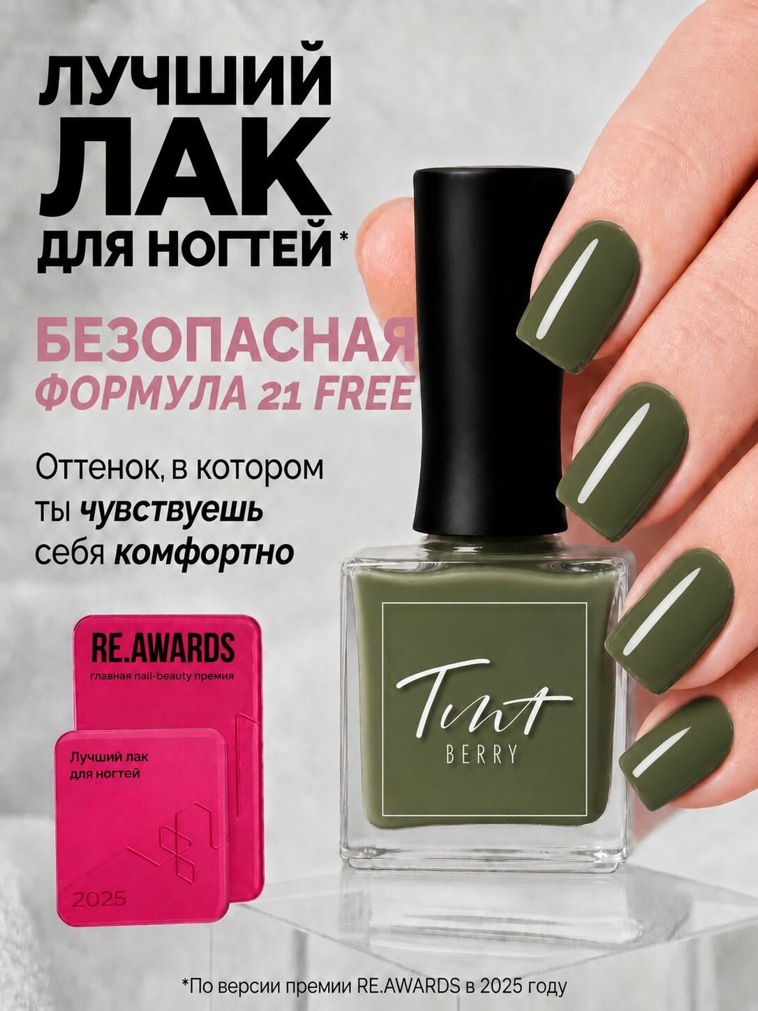 Лак для ногтей TintBerry "Матчи-патчи" укрепляющий без лампы, оливковый, 11 мл.