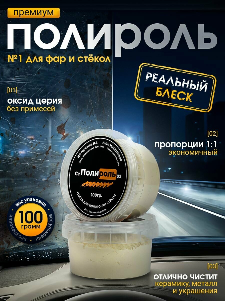 Chameleon Полироль автомобильный, 100 мл, 1 шт.