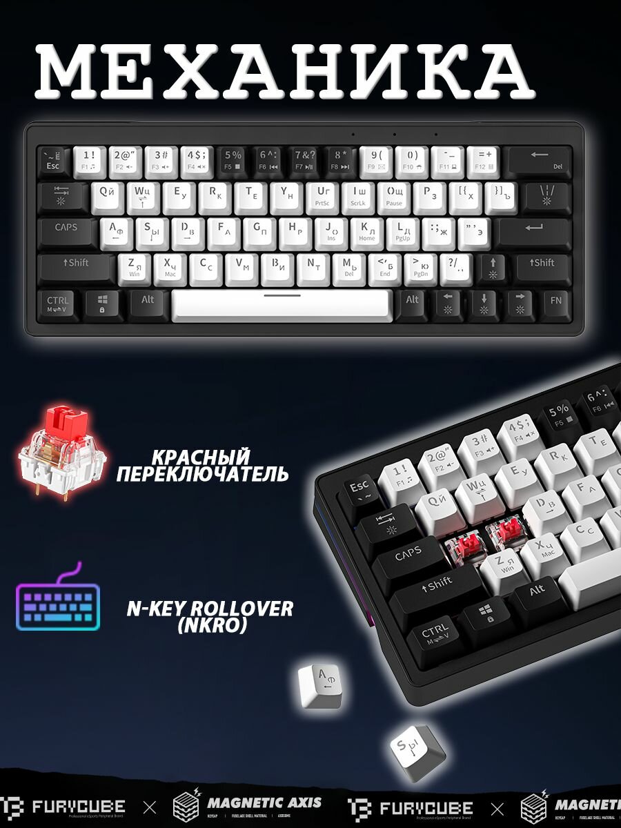 Furycube Игровая клавиатура проводная AG63 Механическая игровая клавиатура , Русская раскладка, С led-подсветкой,(Hotswap,63 кл, USB), для ноутбука, компьютера, (Outemu Red), Русская раскладка, белый, черный