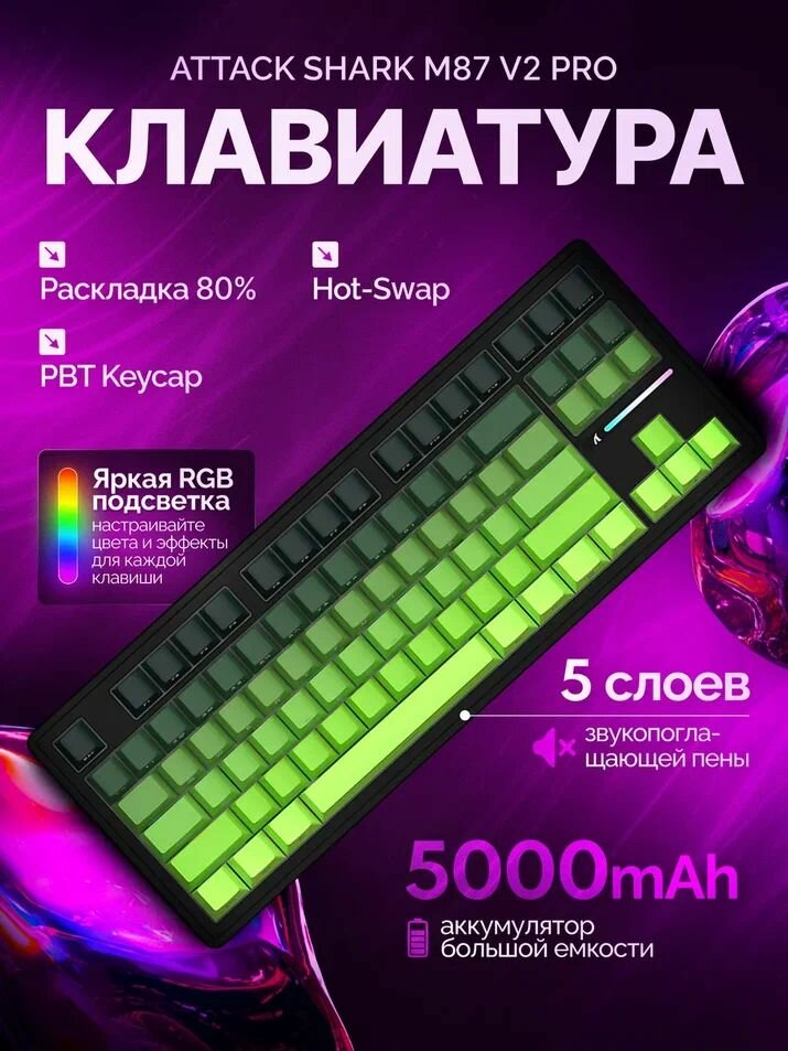 Игровая беспроводная клавиатура ATTACK SHARK M87 V2 PRO