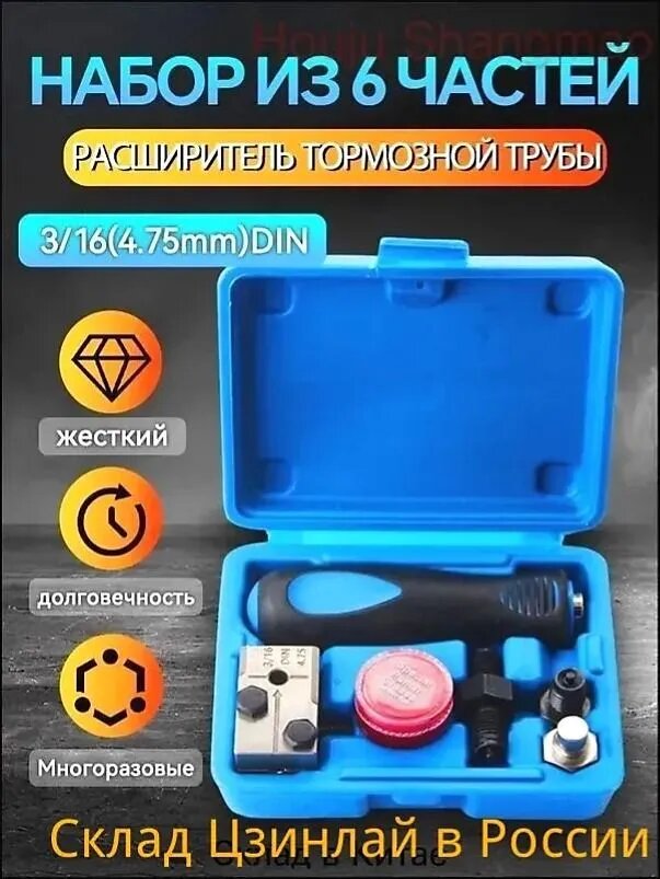 Профессиональная развальцовка стальных и медных тормозных трубок 3/16 (4,75mm)