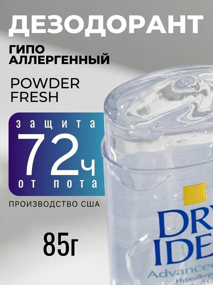 DRY IDEA Дезодорант 85 мл — фото 1
