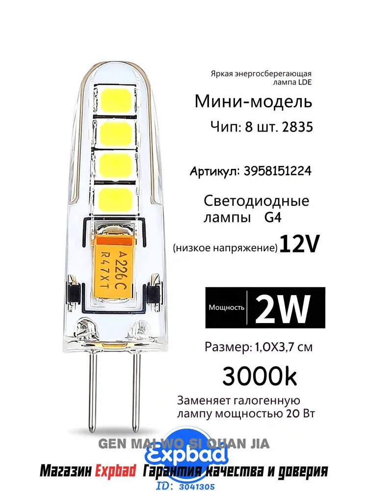 Лампочка, Цоколь: G4, G5.3, 2 Вт, Светодиодная, 3 шт.