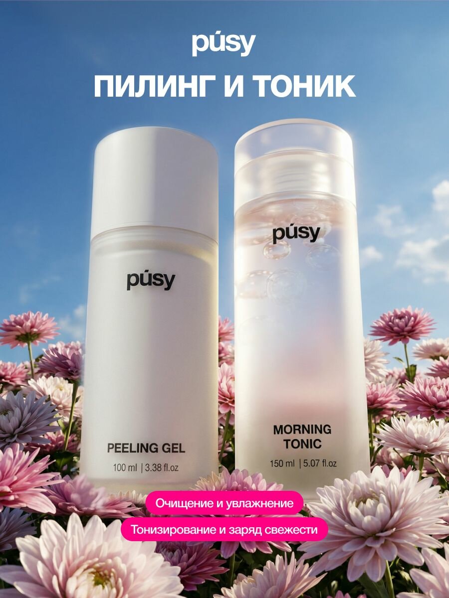 PUSY Тоник для лица с охлаждающим эффектом и пилинг скатка