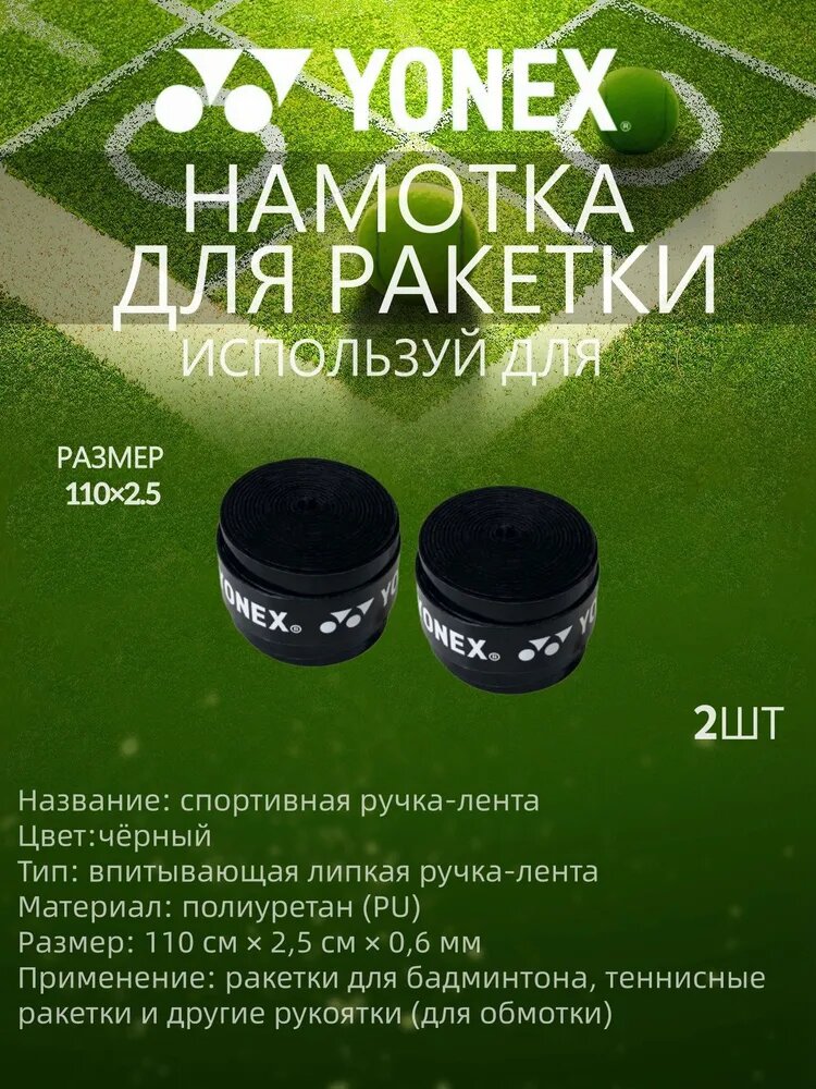 Yonex Аксессуары для тенниса