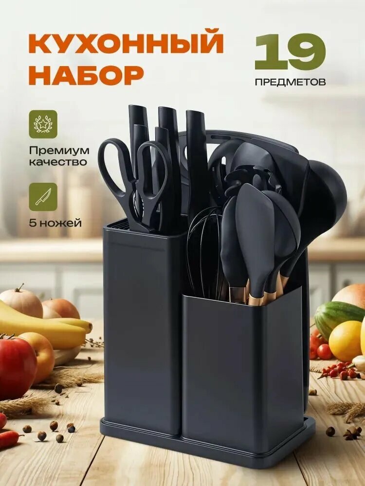 Набор кухонной навески "для приготовления;", 11 предметов