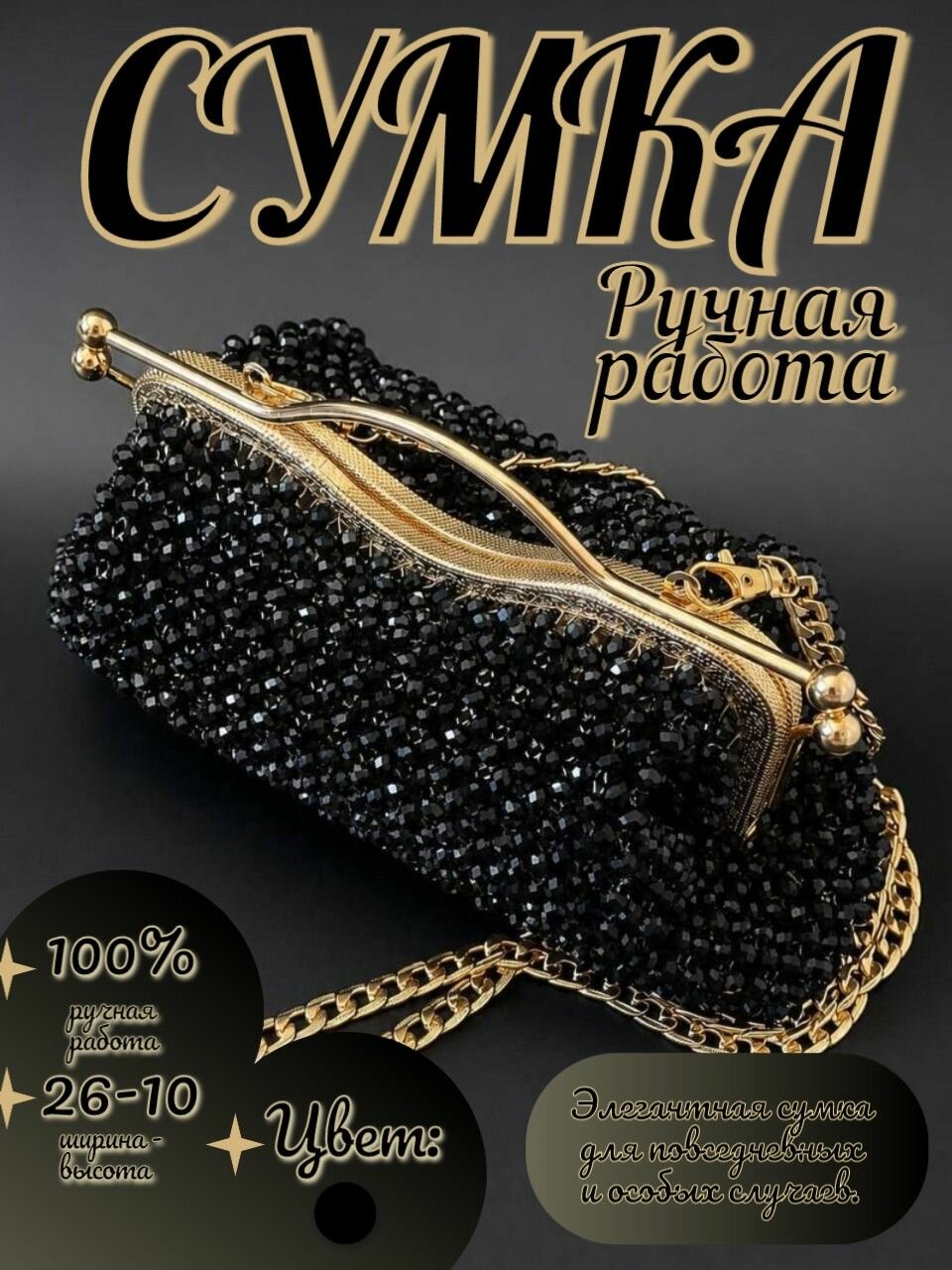 Сумка клатч