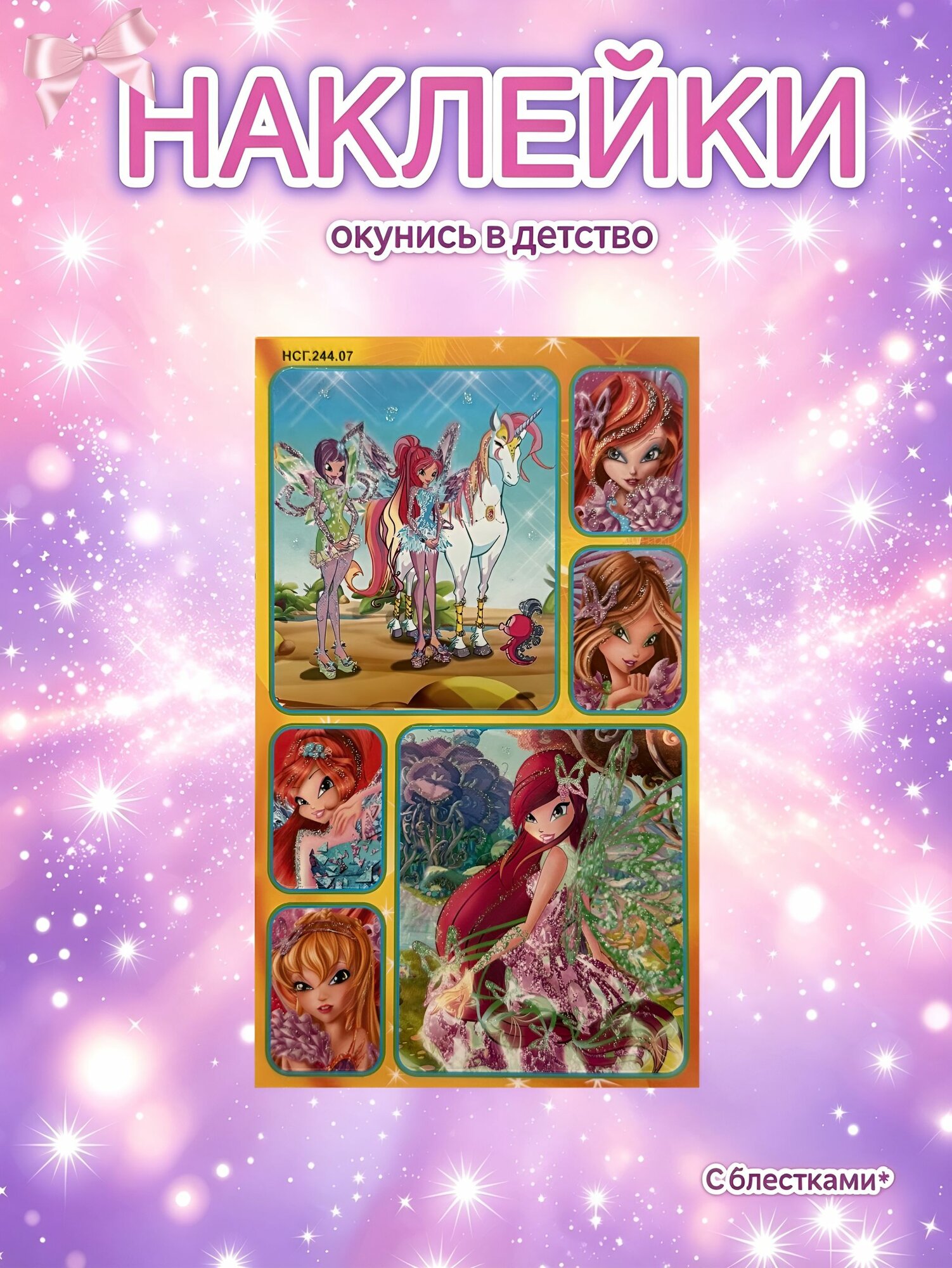 Наклейки winx с блестками, #19