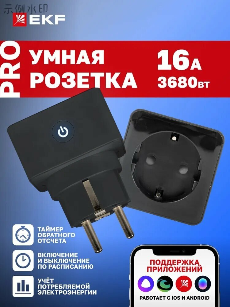 Умная розетка Сonnect PRO с Wi-Fi, Яндекс Алисой, Марусей, Салютом с контролем энерогопотребленияHYK