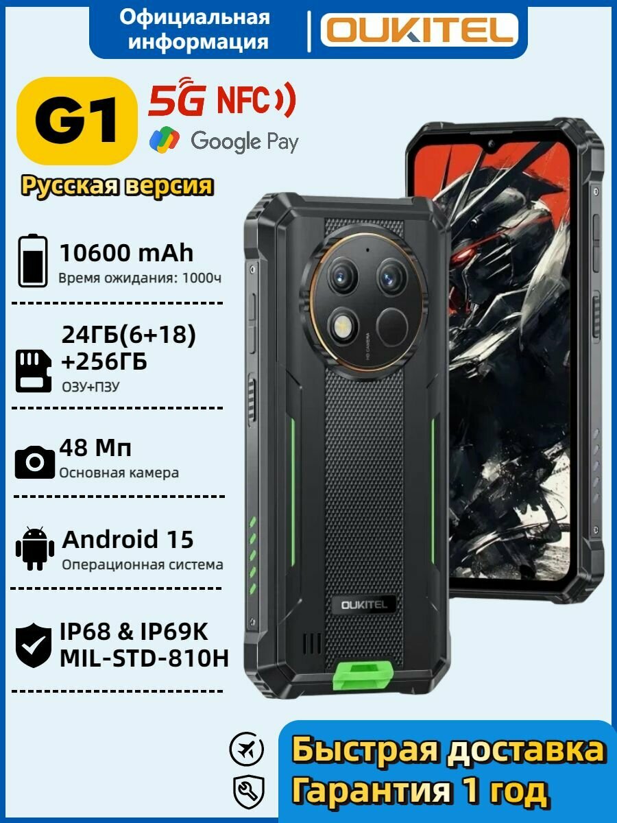 Oukitel Смартфон G1 Мировая версия поддерживает русскоязычные системы Global, Поддержка Google Play Global 24/256 ГБ, Nano-SIM, зеленый