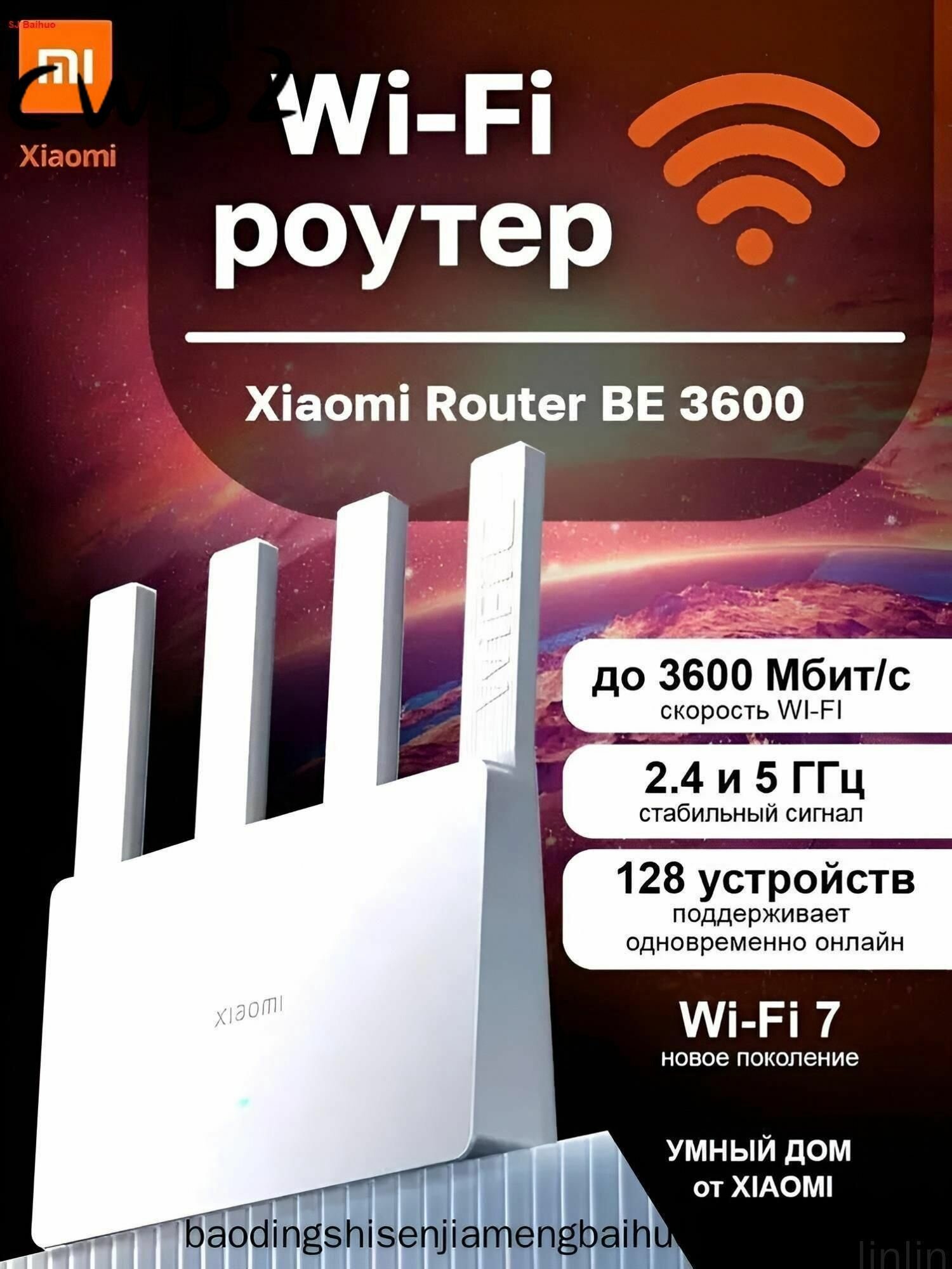 Бестселлер WiFi 7 BE3600 Gigabit CN маршрутизаторc