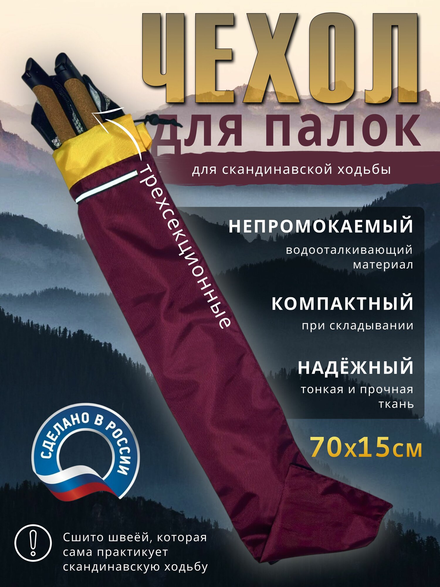 Чехол Nordicpro для телескопических складных палок 65 см для скандинавской ходьбы и трекинга, цвет: бордово-желтый