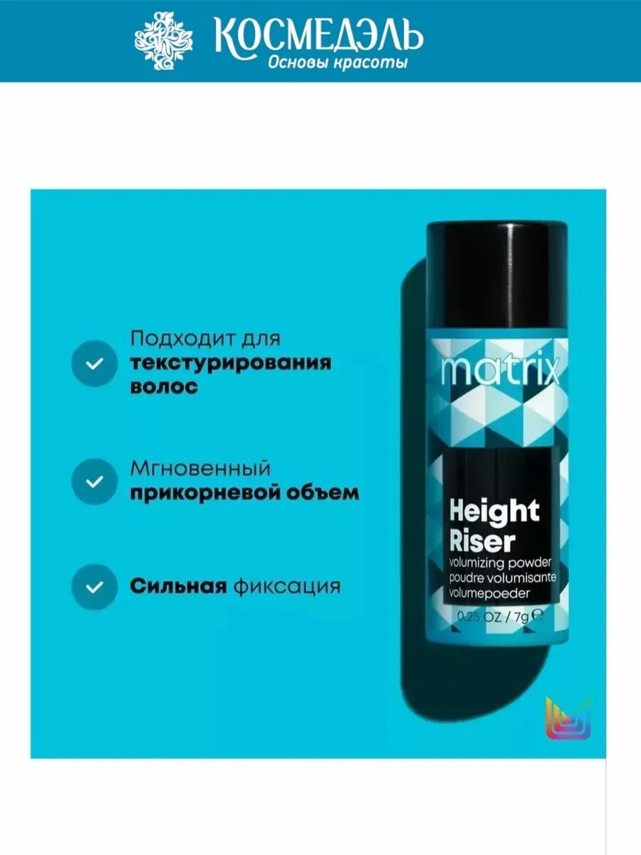 Matrix Пудра волос Height Riser прикорневой объем, 7 г