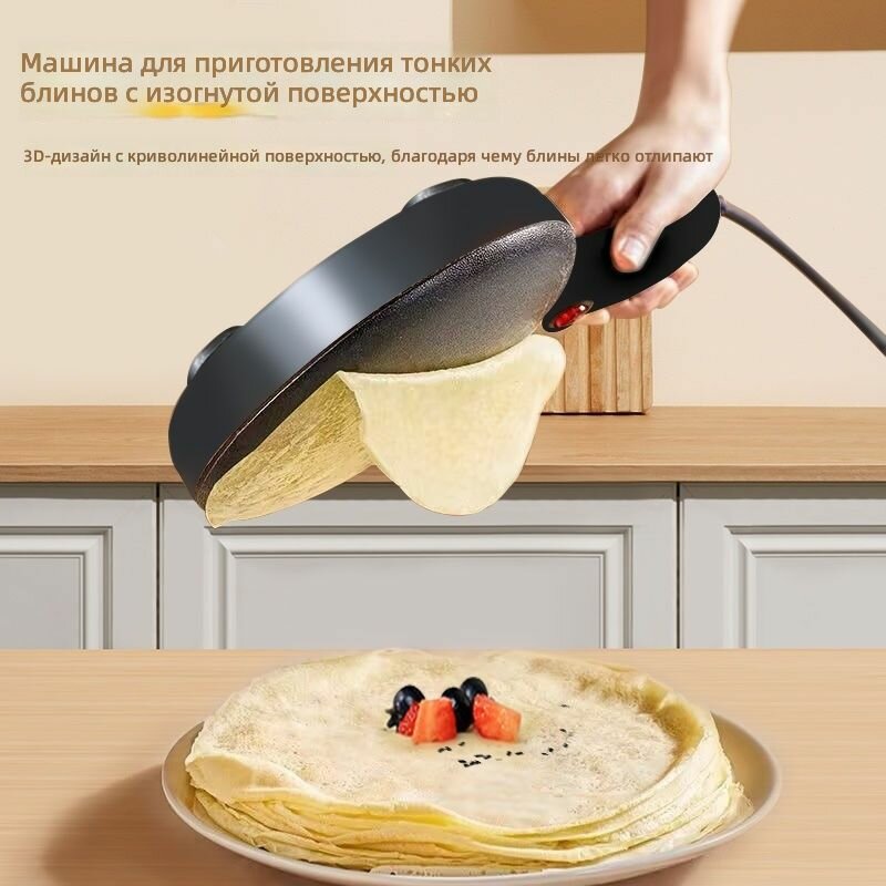 Электрическая сковорода для блинов Crepe Maker 600W, 3D сферическая антипригарная поверхность, черная
