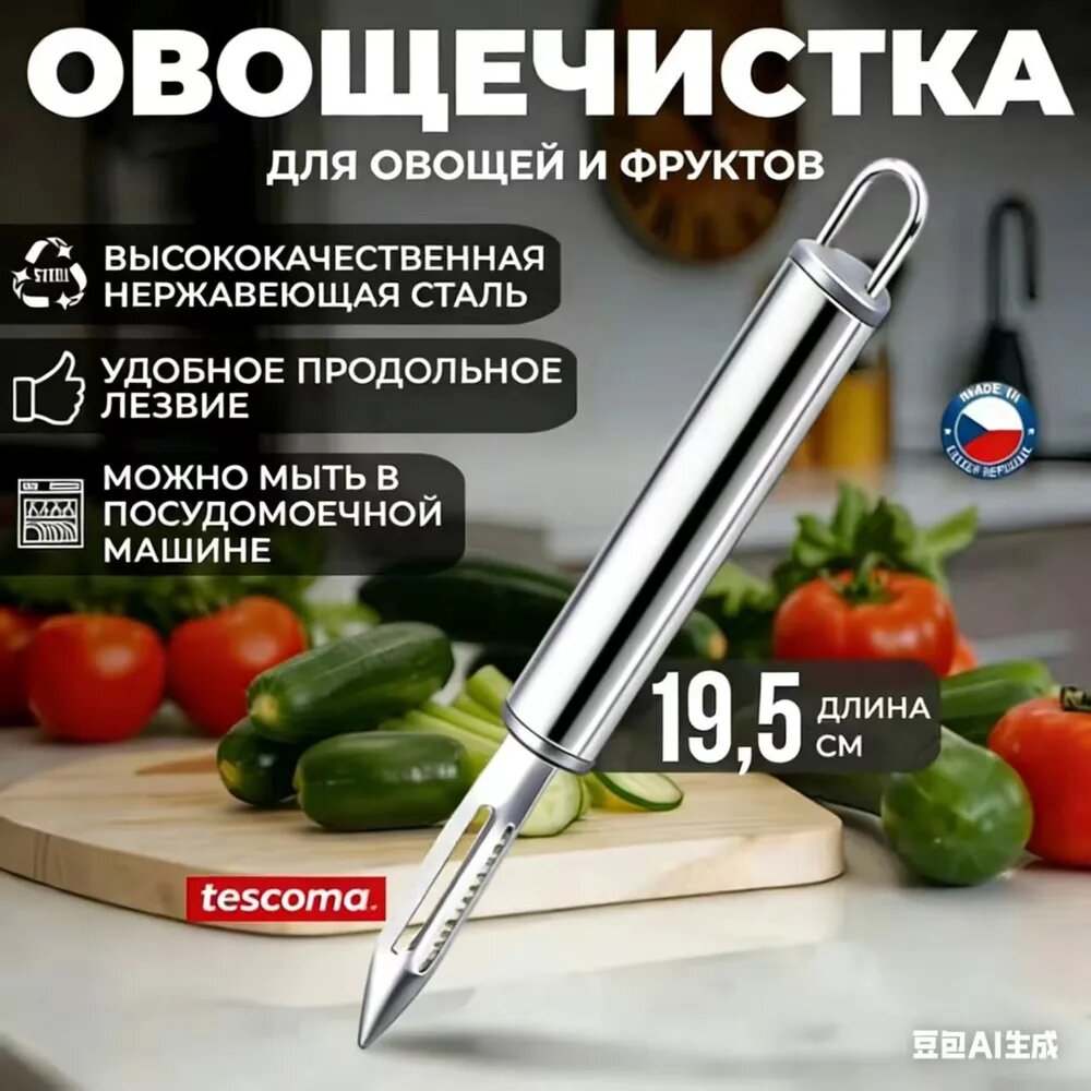 Фрукто-овощечистка