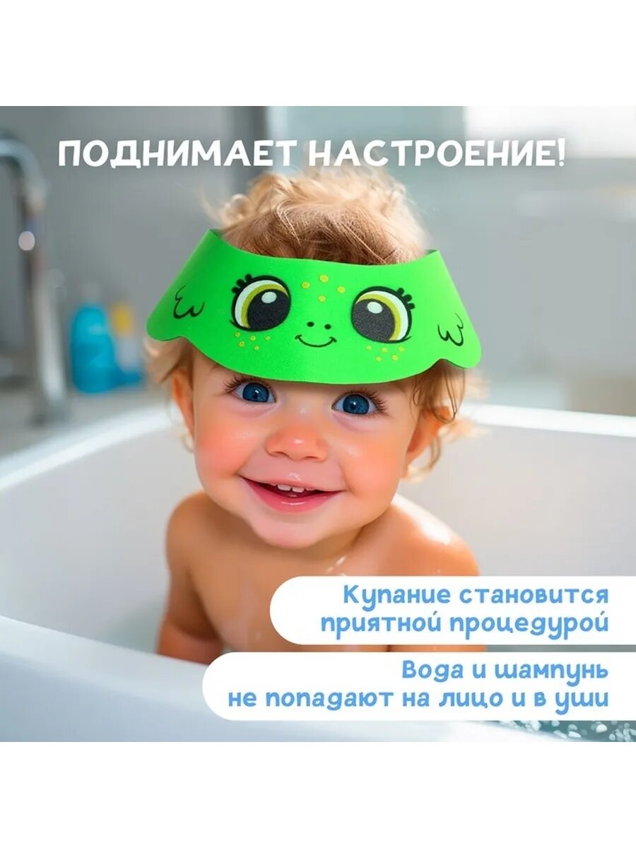 Детский козырёк для купания "Лягушонок"